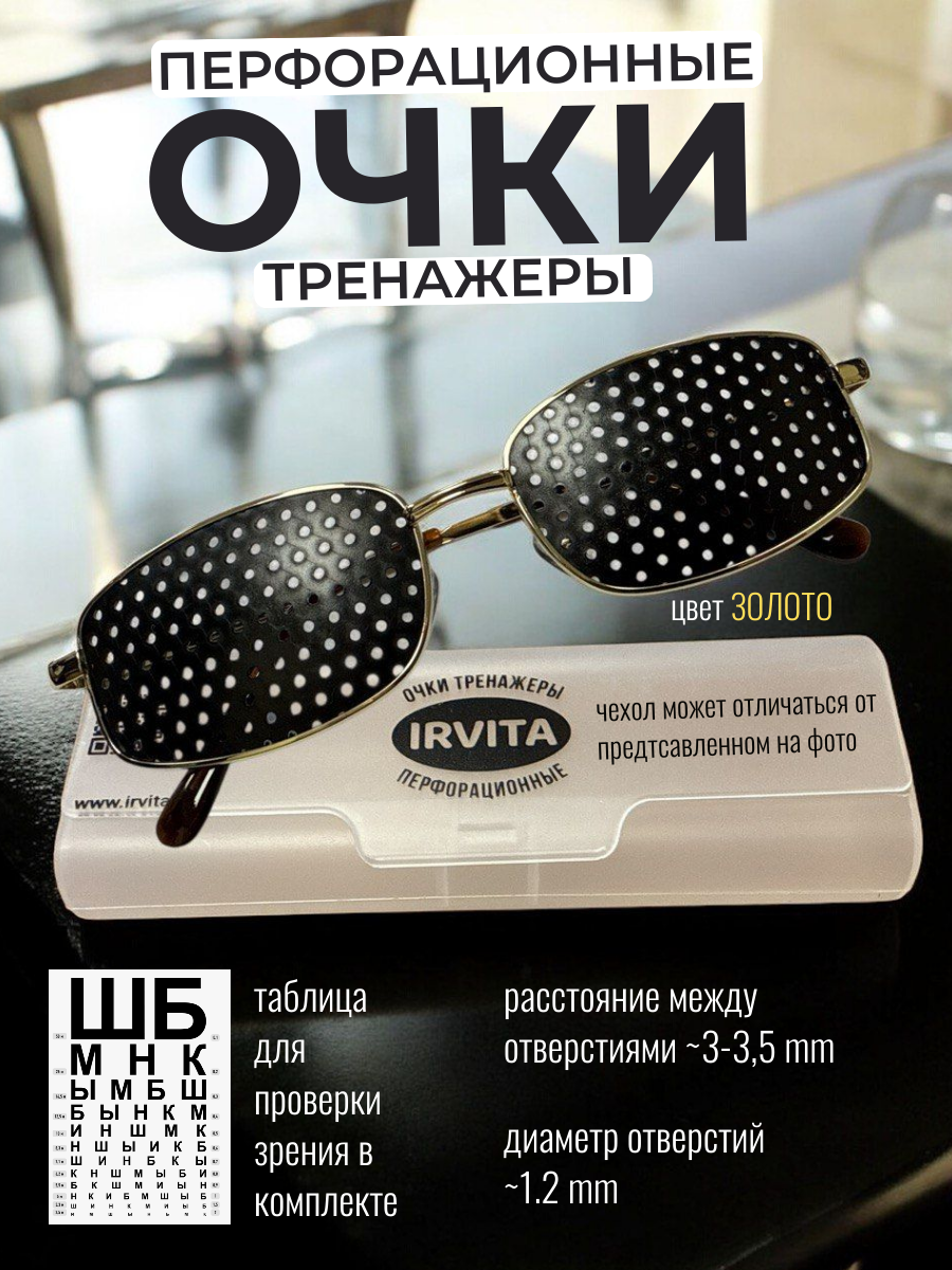 Очки тренажеры с футляром. с дырочками. для улучшения зрения