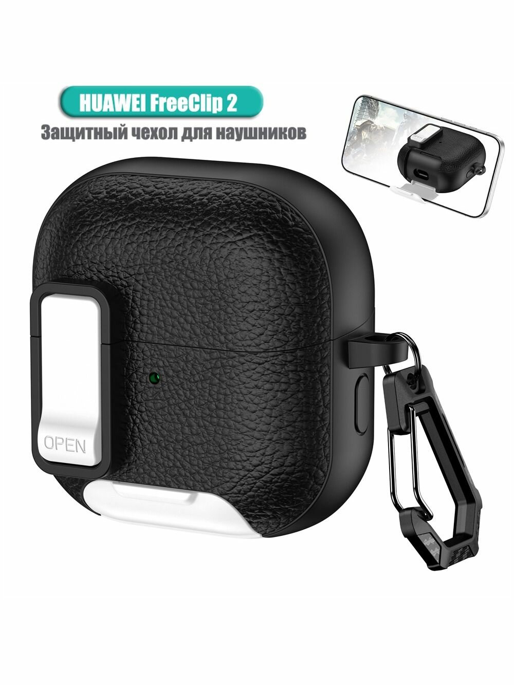 Чехол для наушников HUAWEI FreeClip 2, противоударный, с кронштейном, Классический узор из кожи, c карабином премиум чехол для FreeClip 2 противоударный чехол кожаный чехол с карабином