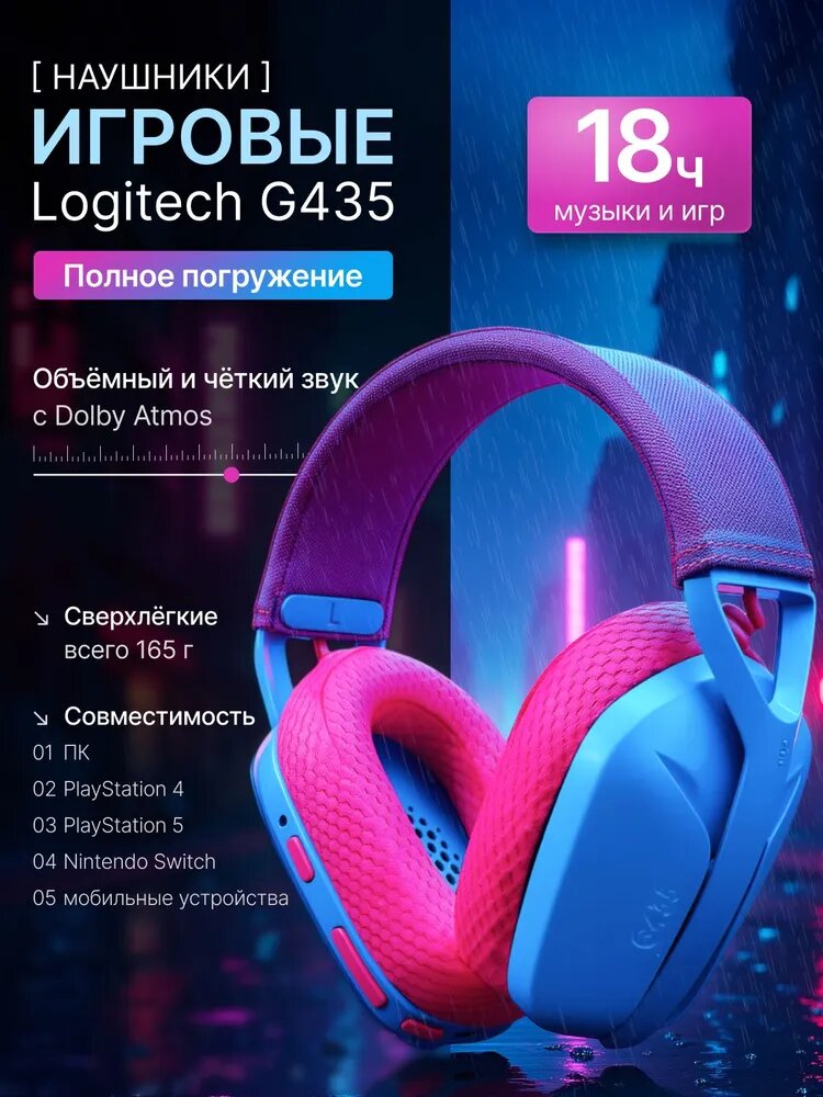 Беспроводная компьютерная гарнитура Logitech G435, розово/синий матовый