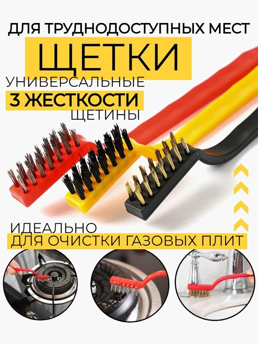 Щетка ручная, 3 шт , HONS MEDICAL