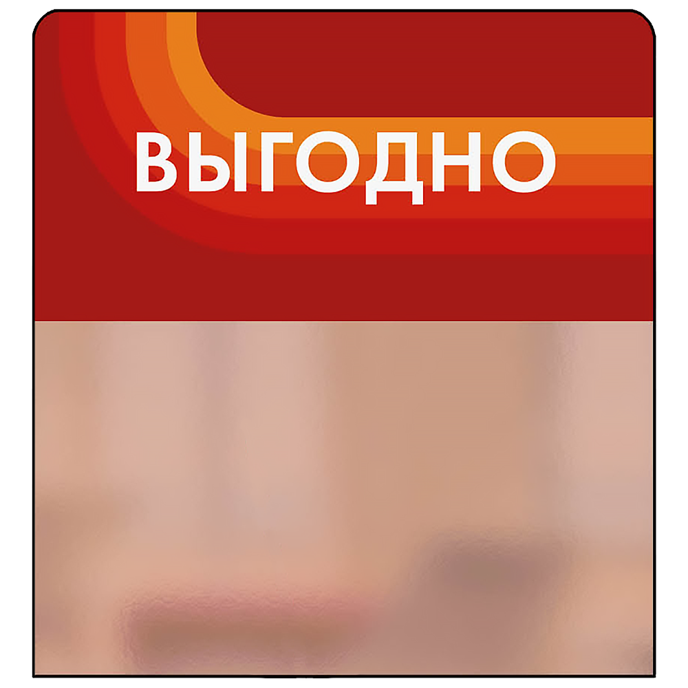 Шелфстоппер (шелфтокер) STPOS candy из ПЭТ 0,3мм в ценникодержатель, 70х75 мм "Выгодно", красный тон