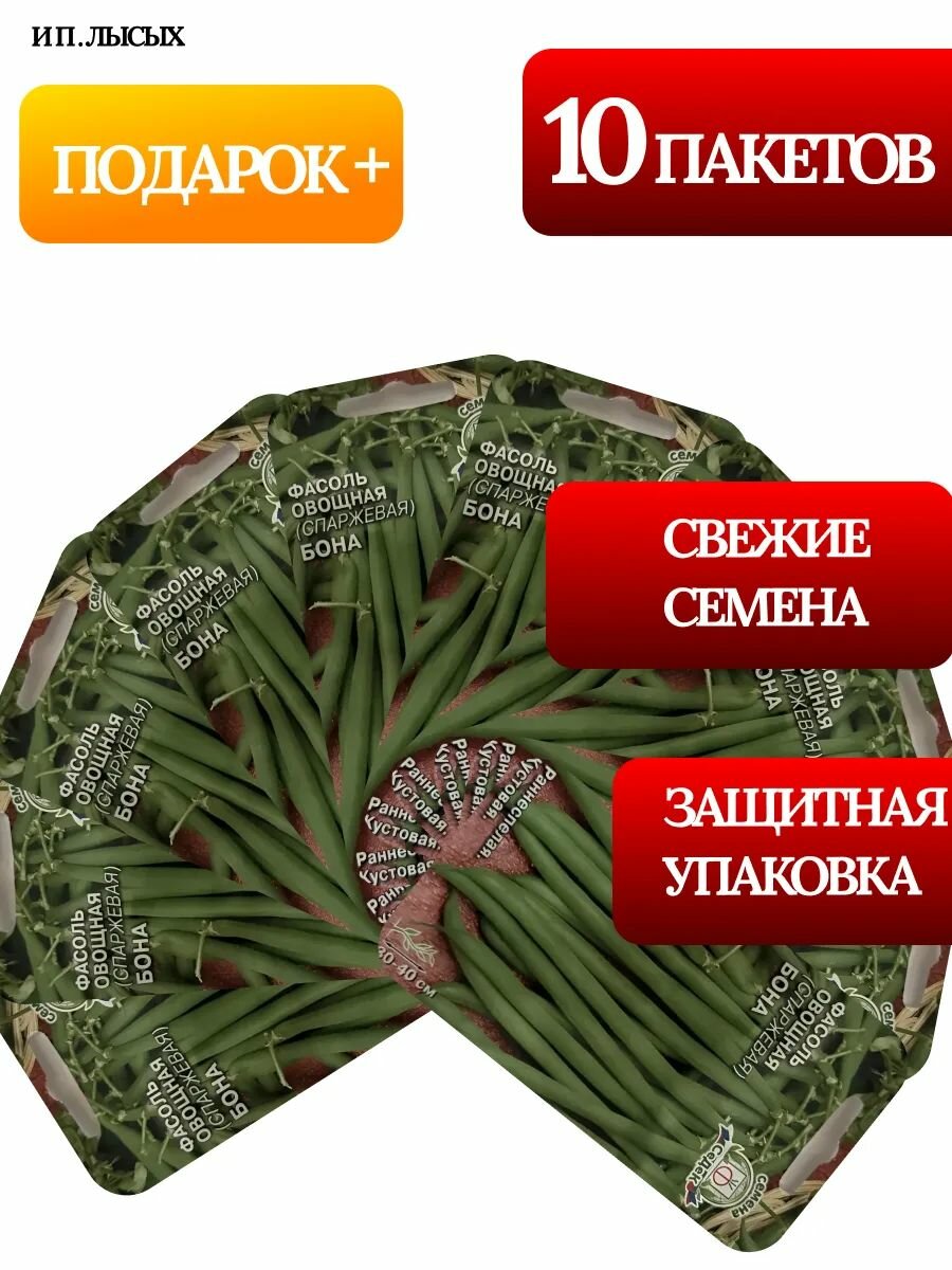 Семена Фасоль "Бона"