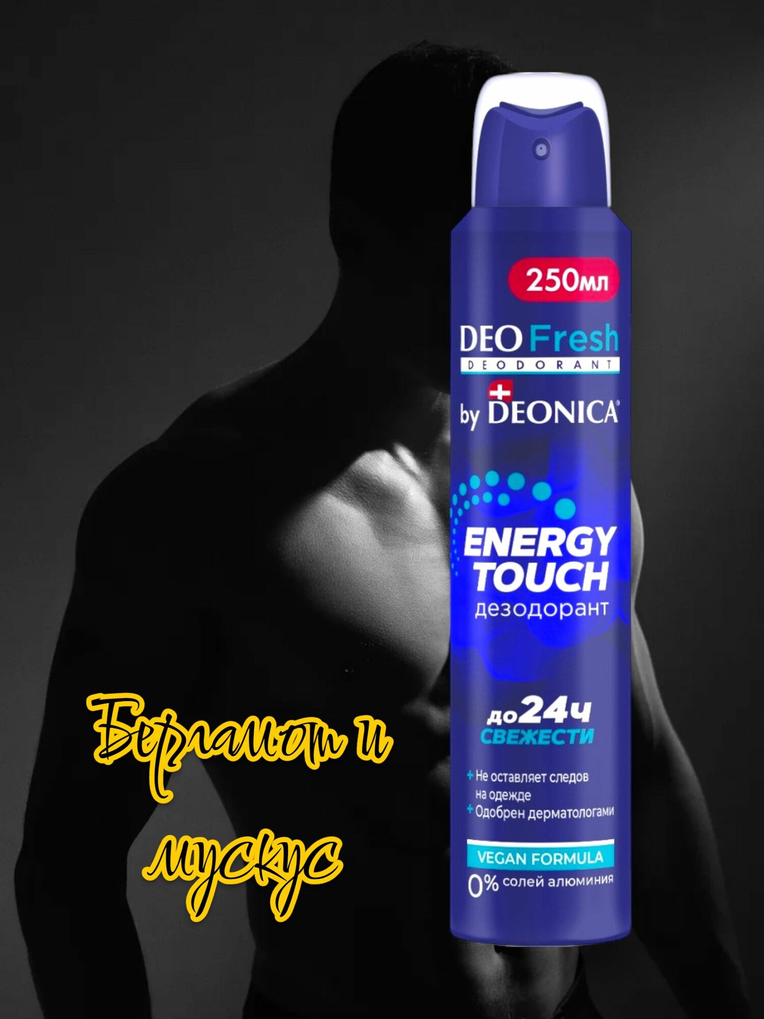 Дезодорант DEO Fresh by Deonica Energy touch мужской, 250мл