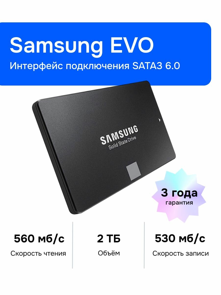 2 ТБ Внутренний SSD диск Samsung 870 EVO 2.5" SATA3 6.0 Гбит/с (MZ-77E2T0BW)