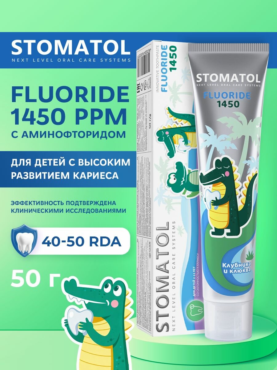 STOMATOL Детская зубная паста 2-12 лет Fluoride 1450 ppm от кариеса, с повышенным содержанием фтора, 50г