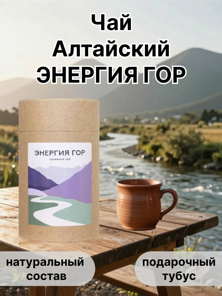 Подарочный набор чая Энергия гор (подарочный тубус)