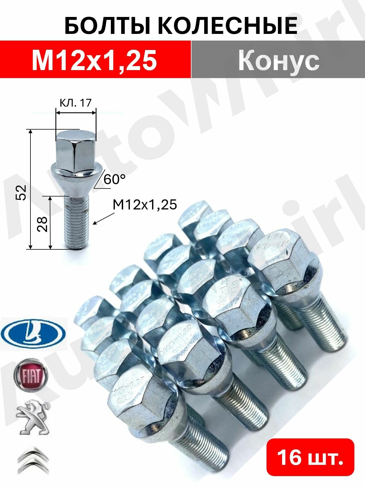 Болт автомобильный, Болт колесный М12 х 1,25, 28 мм, 16 шт.