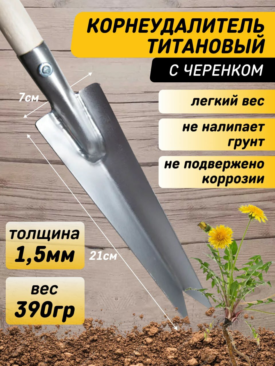Корнеудалитель титановый Летний день с черенком, извлекатель сорняков
