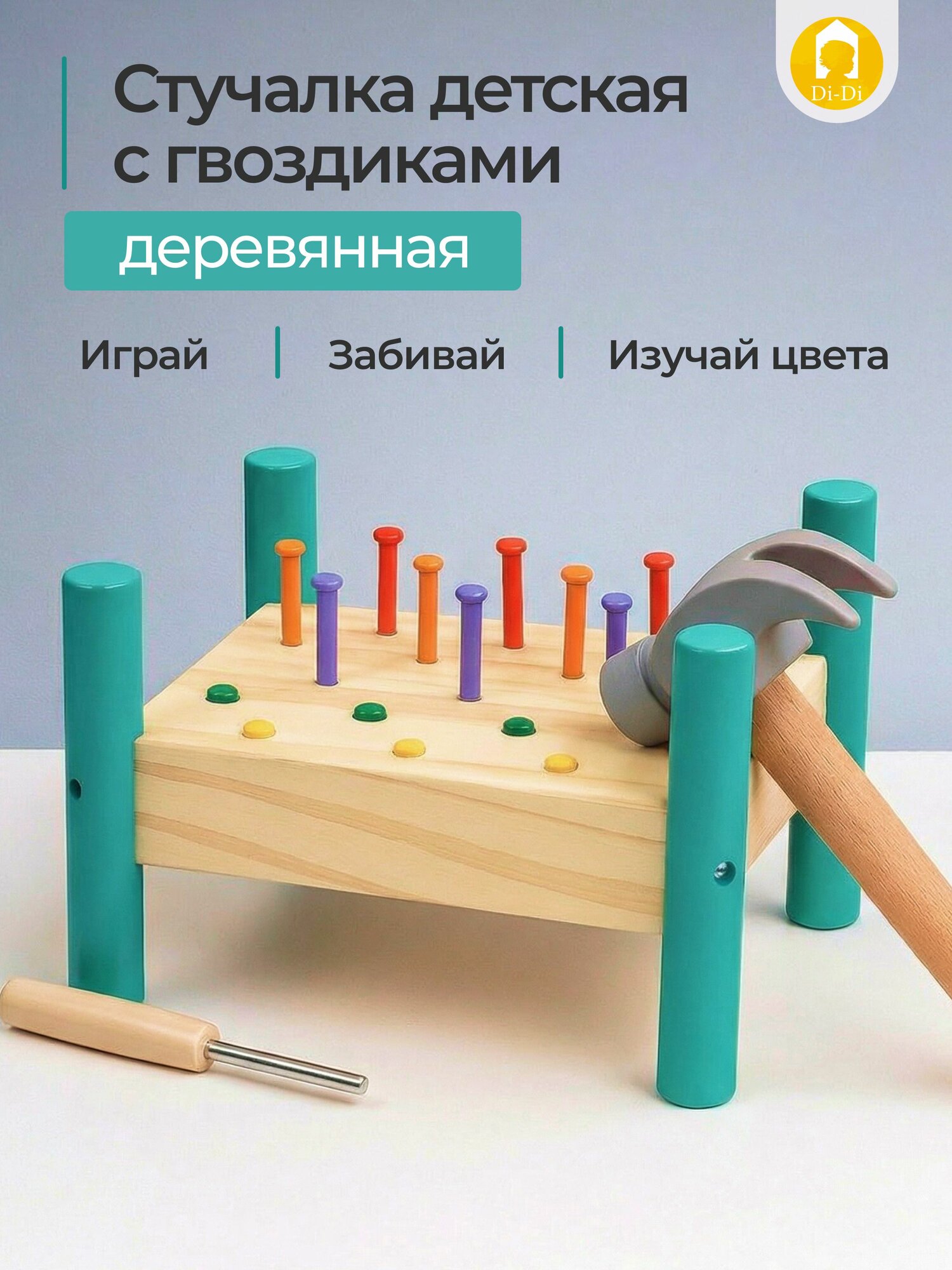 Стучалка с молотком деревянная для малышей, развивающая игрушка для детей по системе монтессори, сортер для изучения цветов, детская игра для мальчиков и девочек