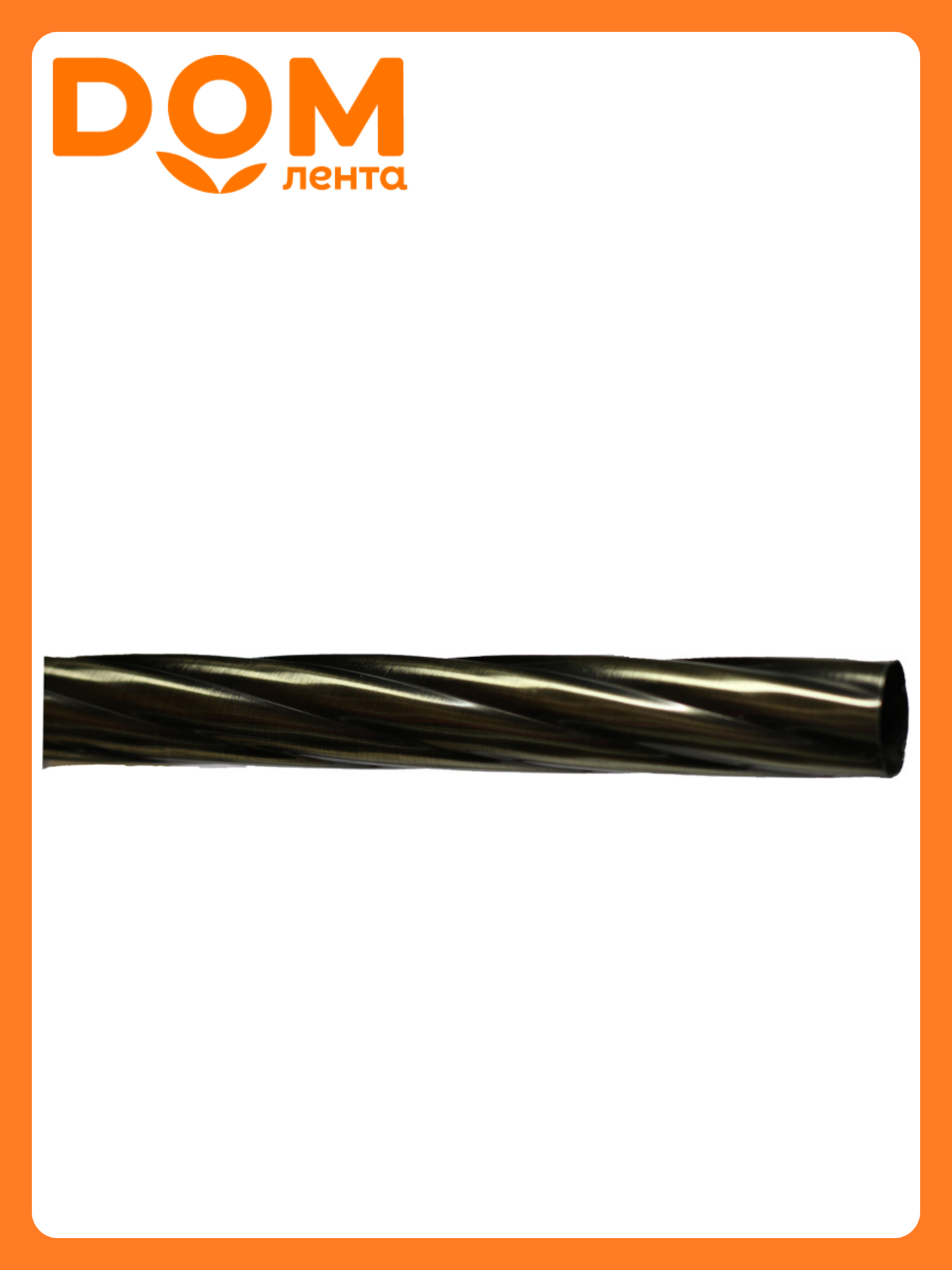 Штанга для карниза ORBIS d28 мм стальной сплав золото антик 1600 мм