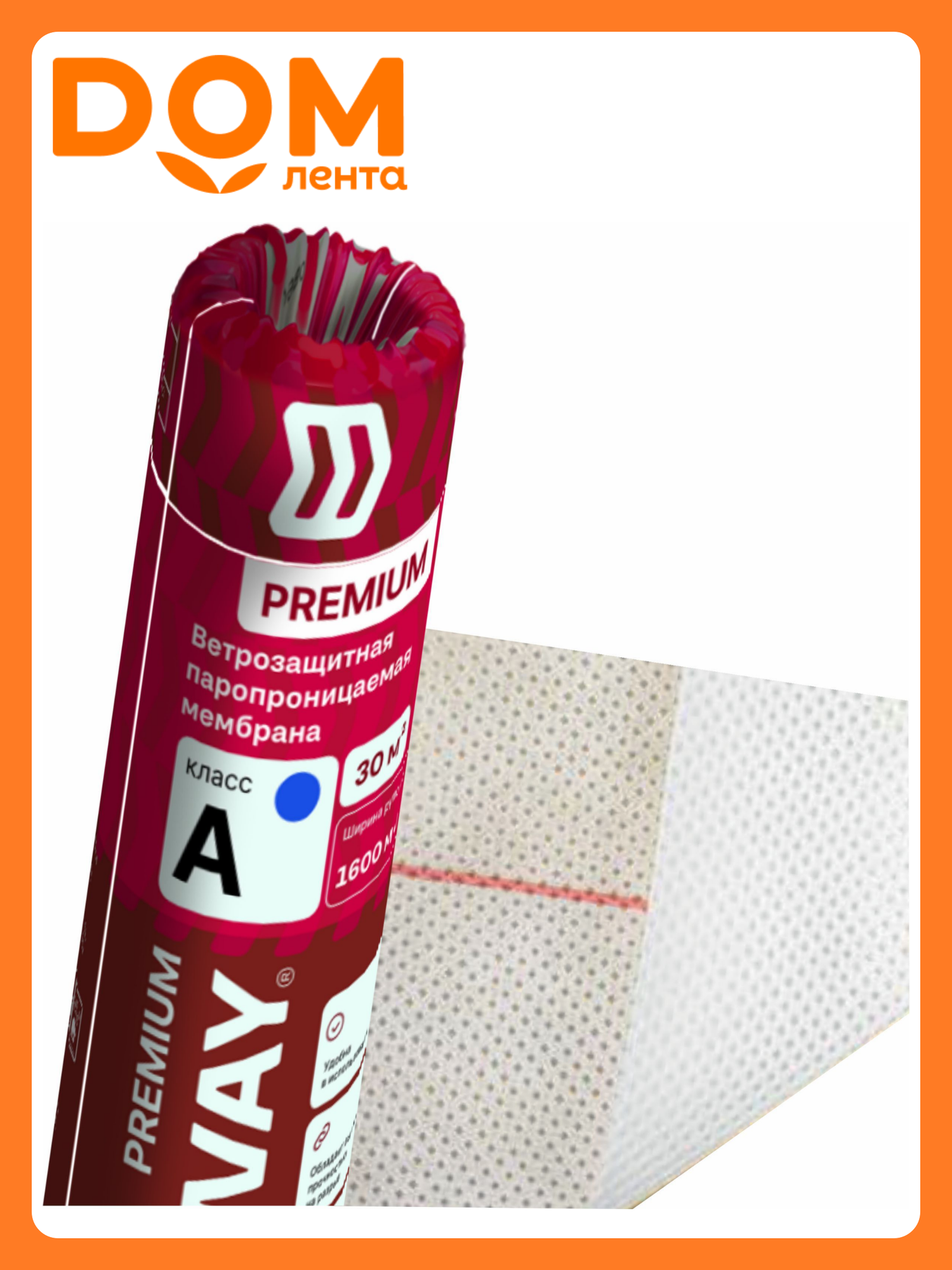 Строительная мембрана ветроизоляционная IZOWAY мембранная 70 г/м² 1,6x18,75 м