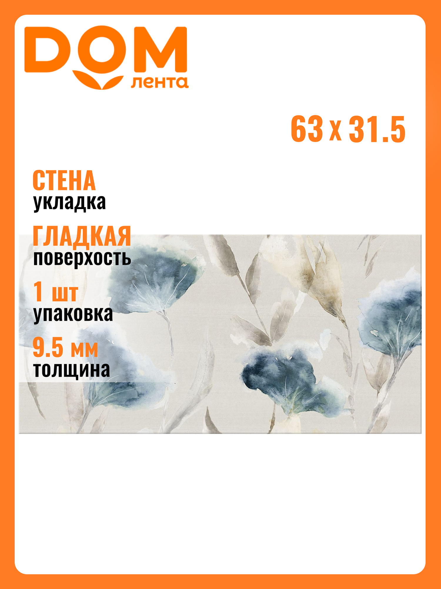 Декор Azori Aura Marfil Floris бежевый 63х31,5 см