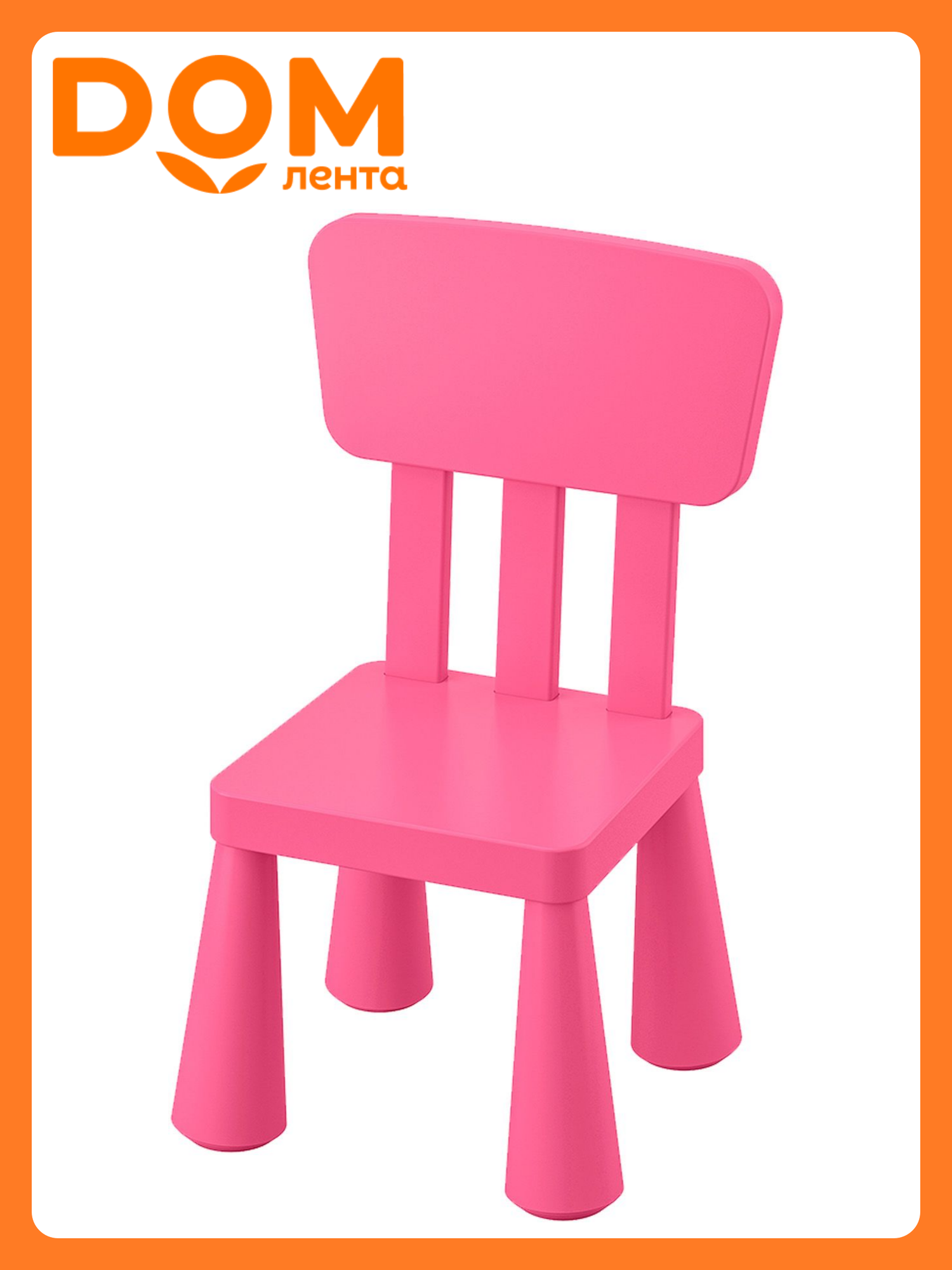 Детский стул икеа "маммут", пластик, розовый, легкий, устойчивый, 45 см x 39 см x 12 см