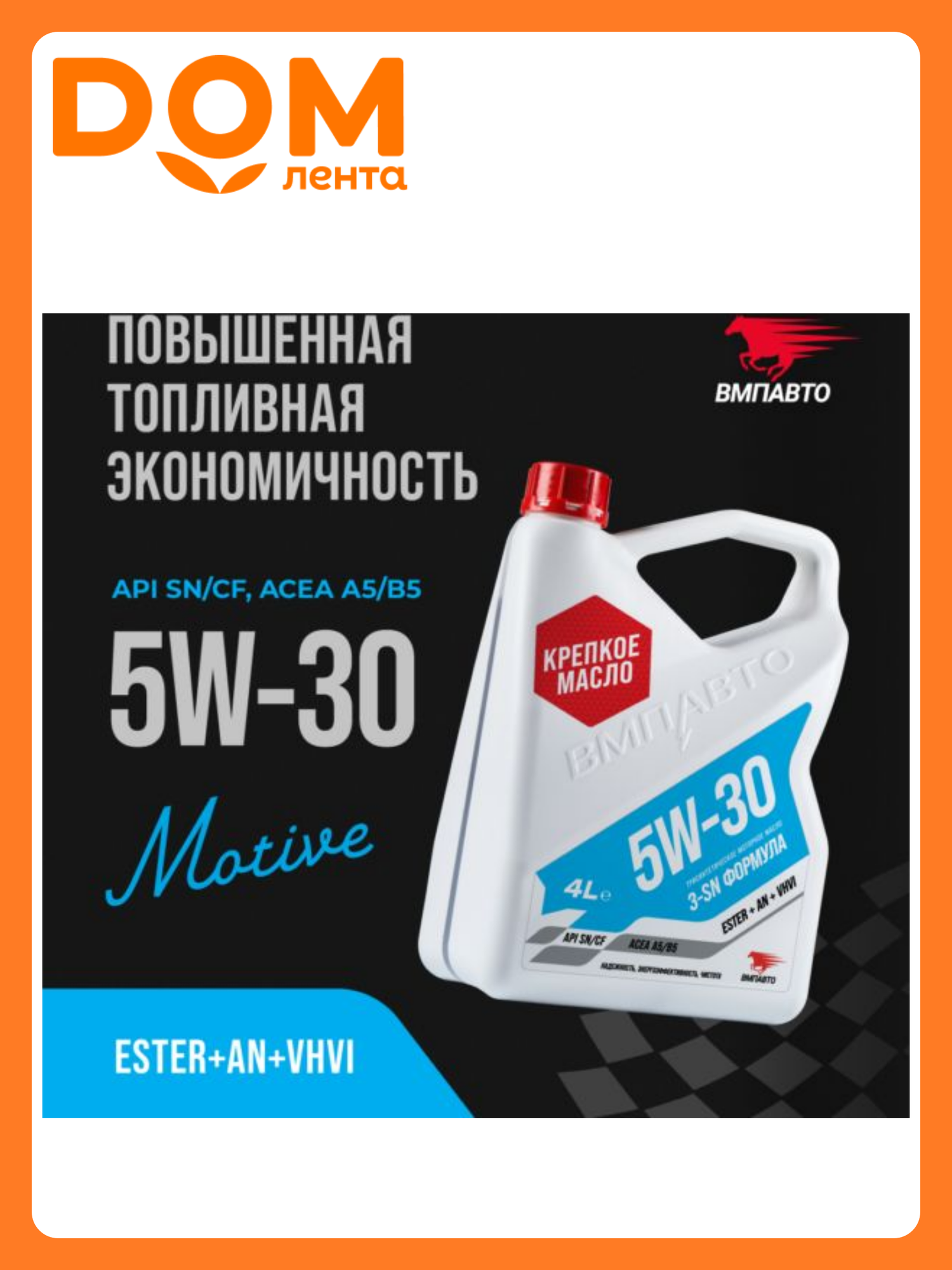 Моторное масло ВМПАВТО 3-SN 5w30 A5/B5, SN/CF синтетическое 4 л