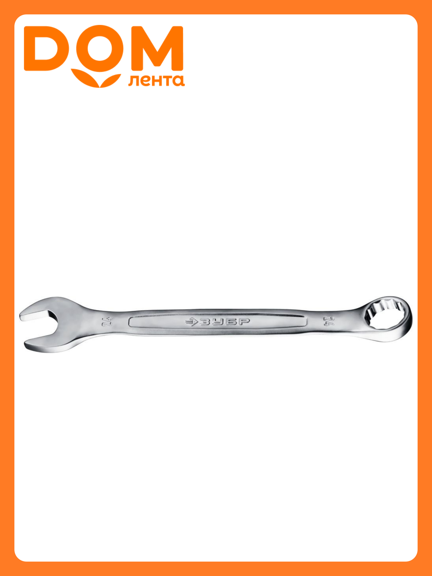 Гаечный ключ ЗУБР, комбинированный, 24мм, хромованадиевая сталь