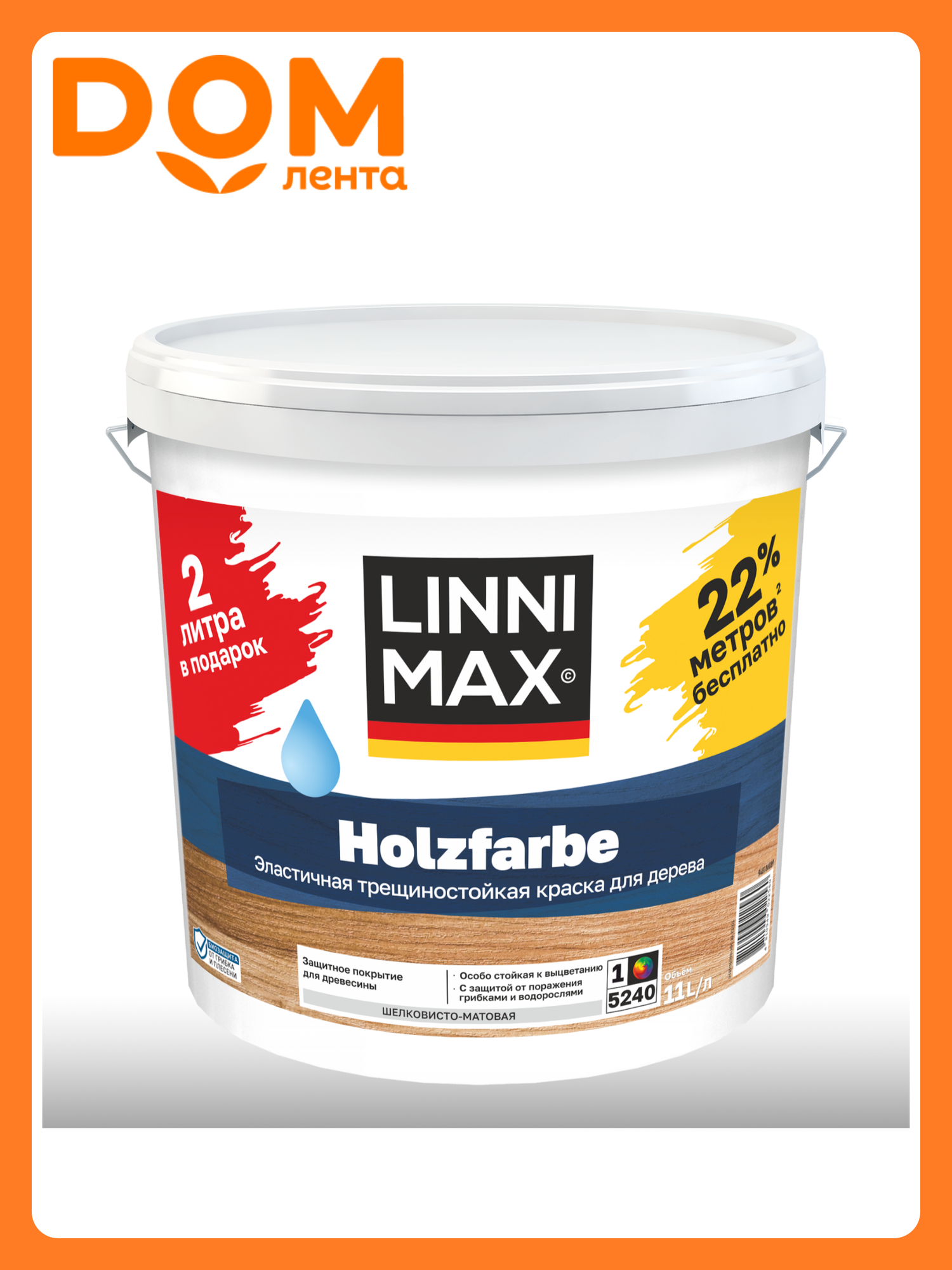 Краска водно-дисперсионная LINNIMAX Holzfarbe / Хольцфарбе База 1, 11 л