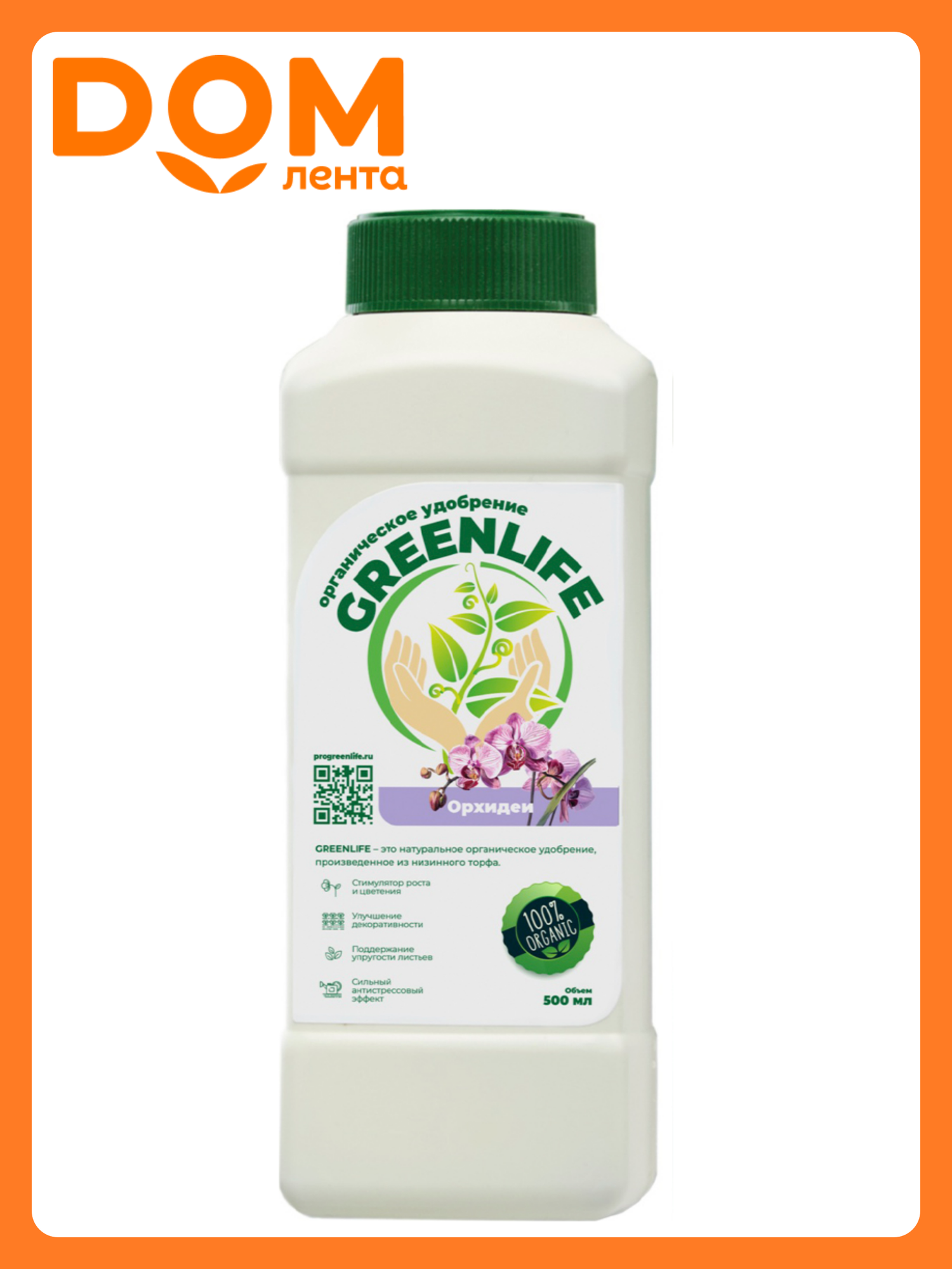 Удобрение GREEN LIFE органическое для Орхидей, 500 мл