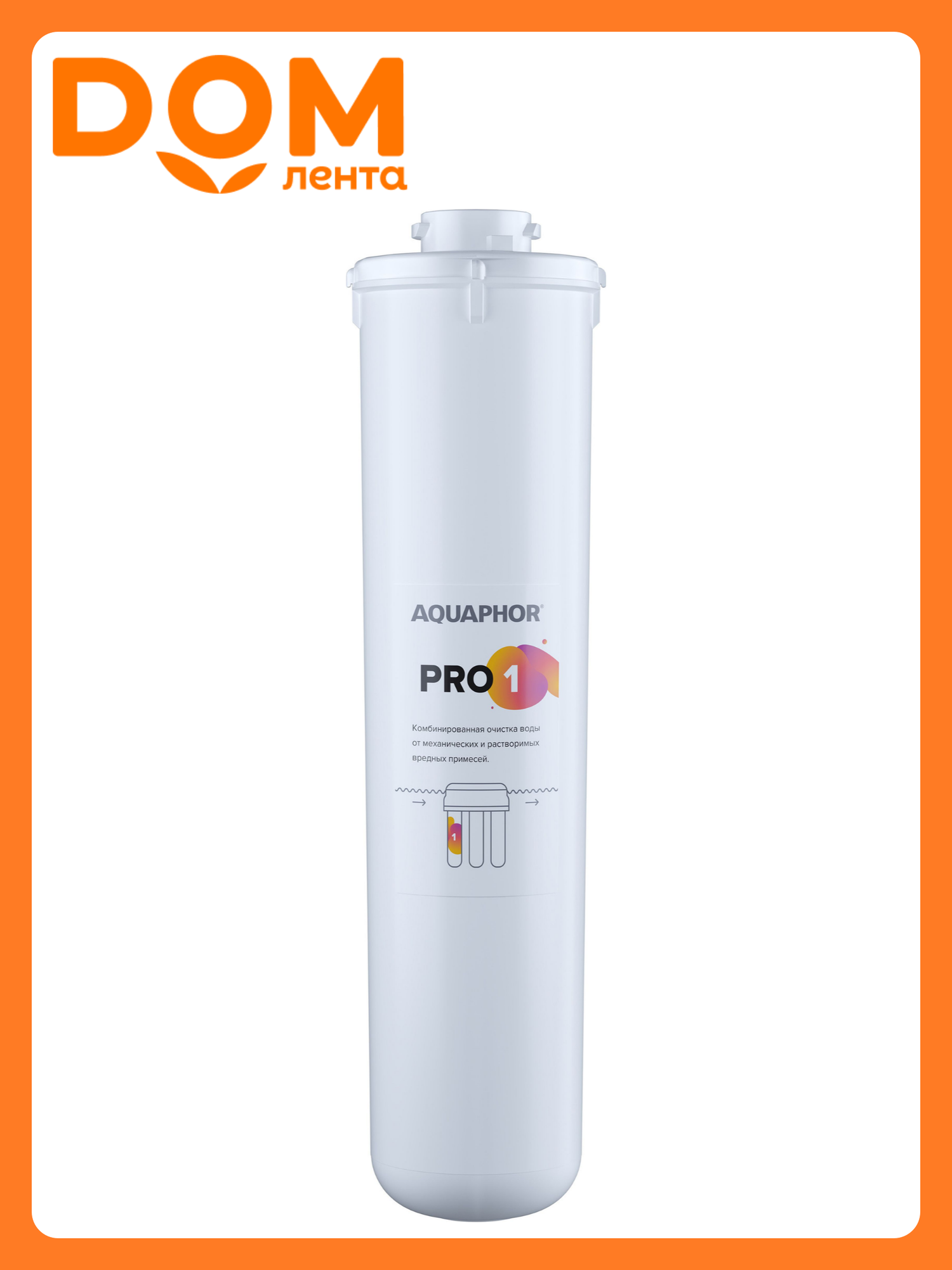 Сменный модуль Аквафор Pro 1, Механическая фильтрация, ресурс 8000 л