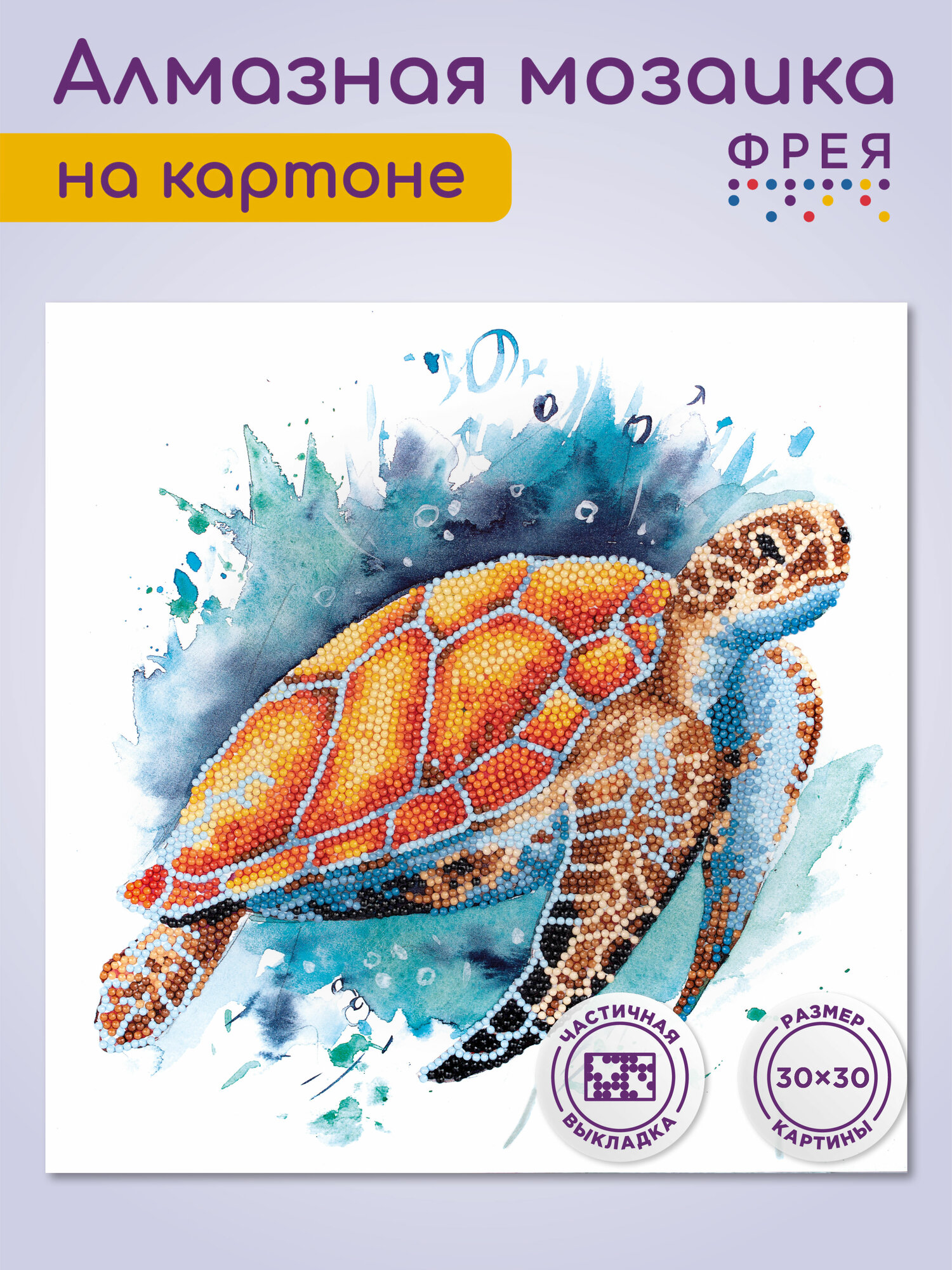 Алмазная (кристальная) мозаика постер "фрея" ALBP-288 "Морская черепаха" 30 х 30 см