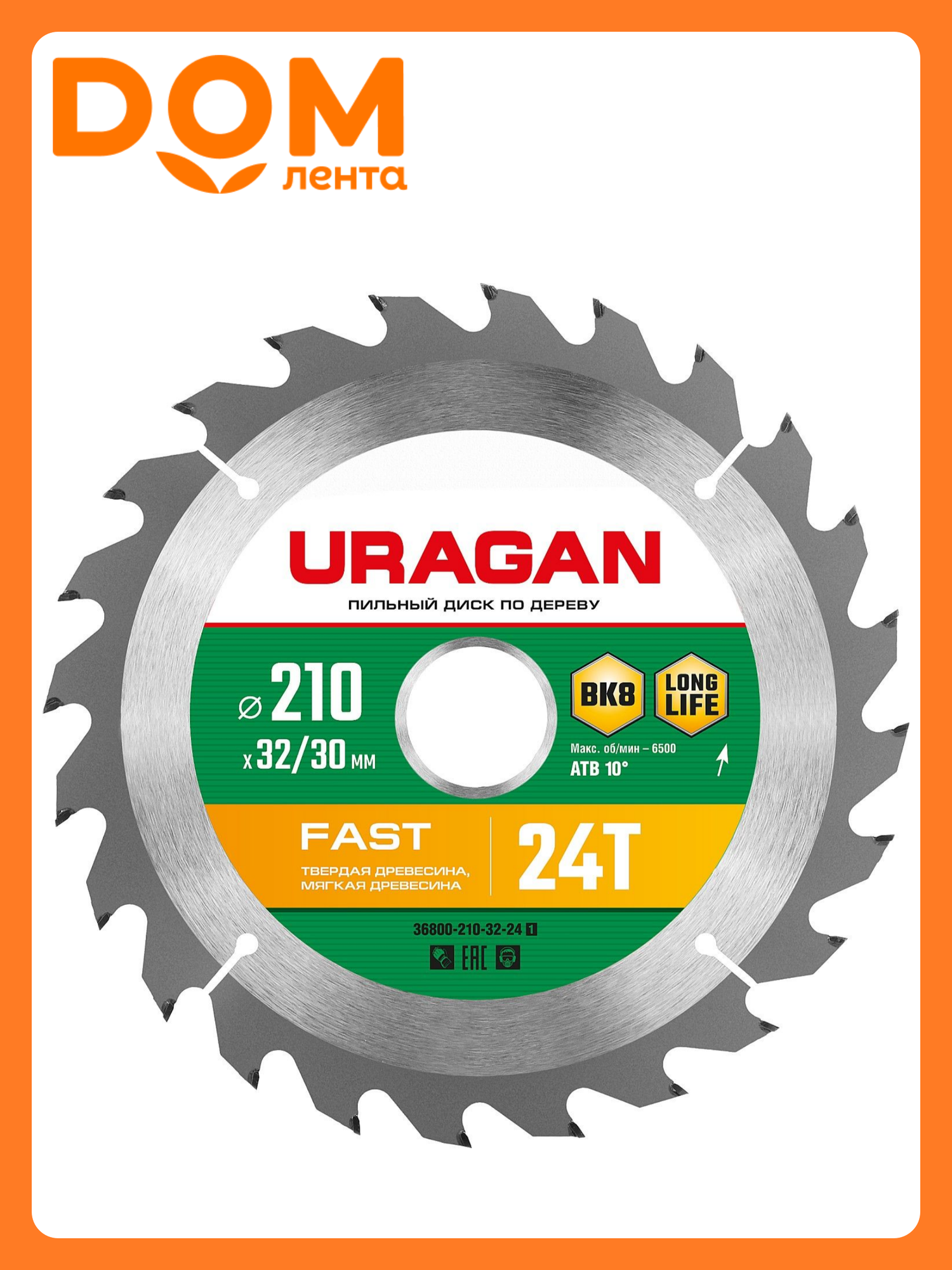 Диск пильный по дереву URAGAN Uragan fast 210х32/30 мм 24т, 210мм, посадочный диаметр 32, твердосплавный, 6500