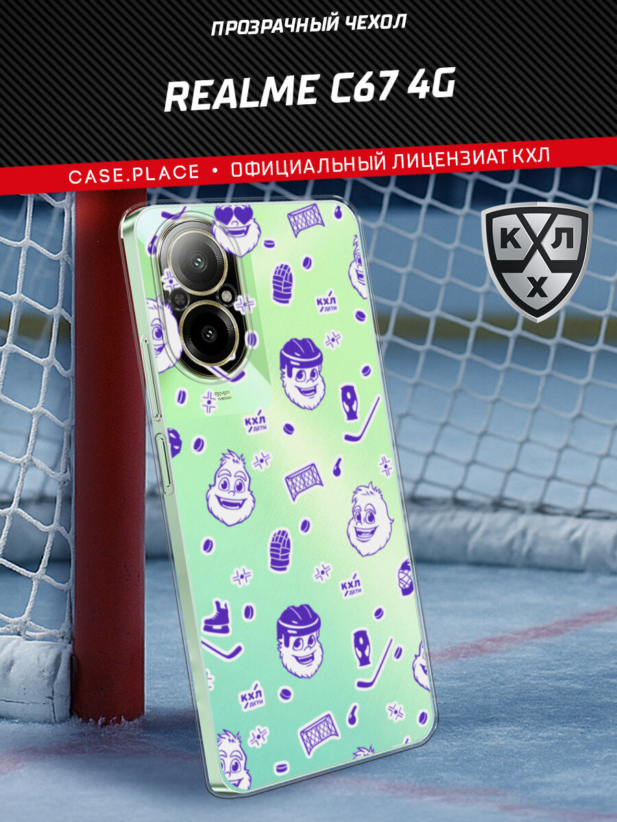 Чехол на Realme C67 4G / Реалми C67 4G с принтом КХЛ. Крут Хоккейный паттерн, прозрачный