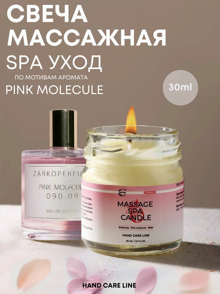 Смарт-свеча Cosmea "Pink Molecule", для маникюра, педикюра и SPA