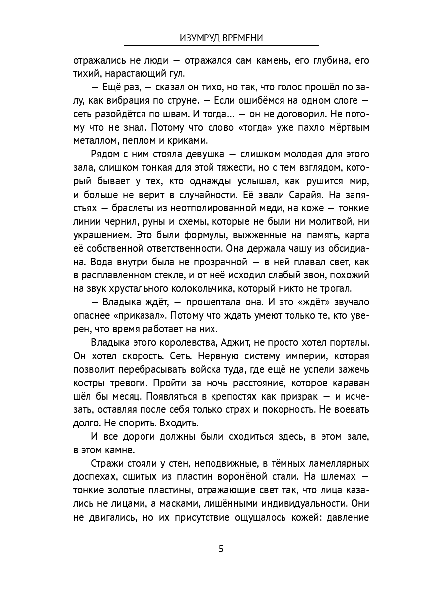 Изумруд времени — фото 1
