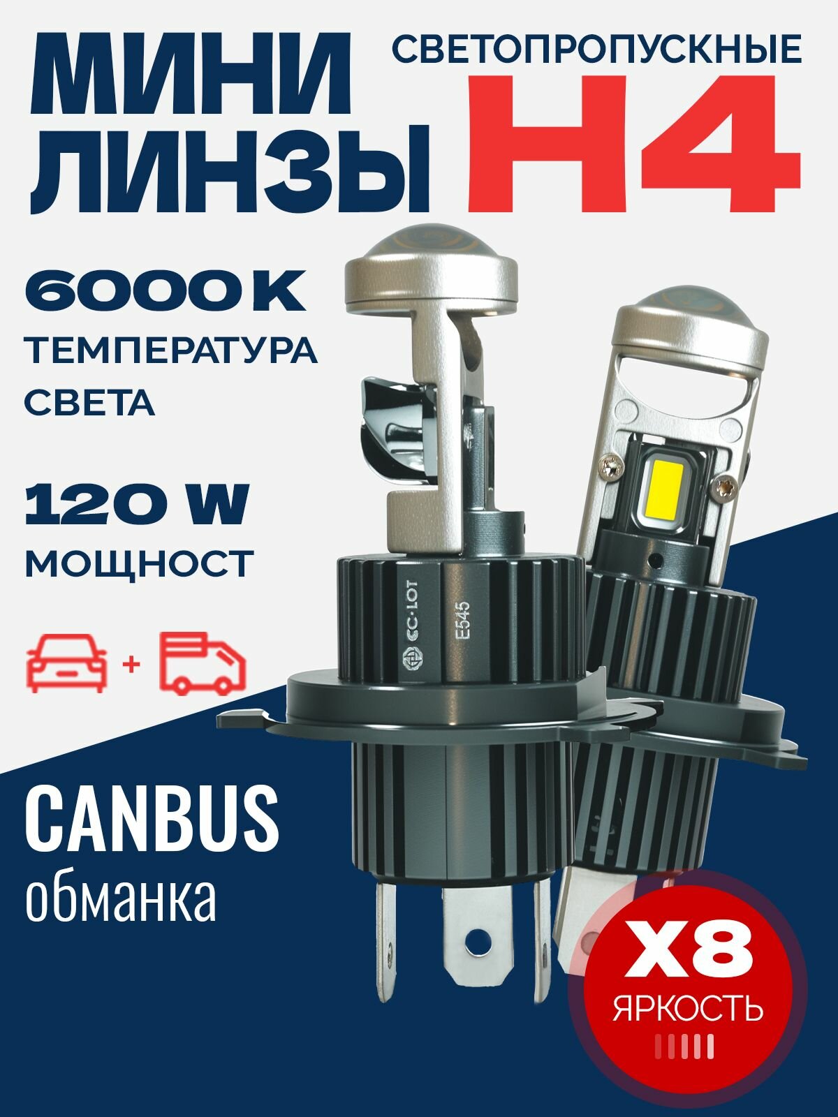 Светодиодные лед лампы h4 мини линзы H4 автомобильные лампы Н4 LED 120W 6000K 12-24V