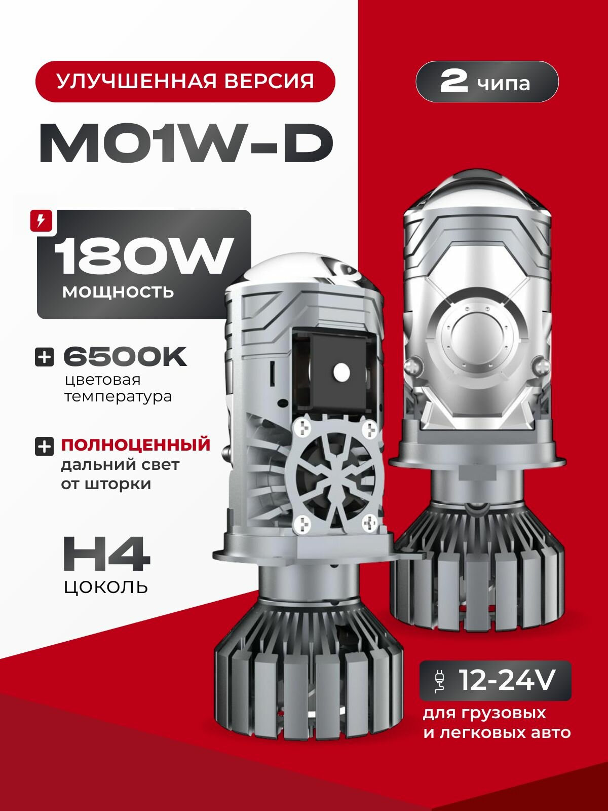 Мини линзы H4, лед лампы H4 M01W-D, линзованные лампы H4, 6500К, mini Bi-Led модули