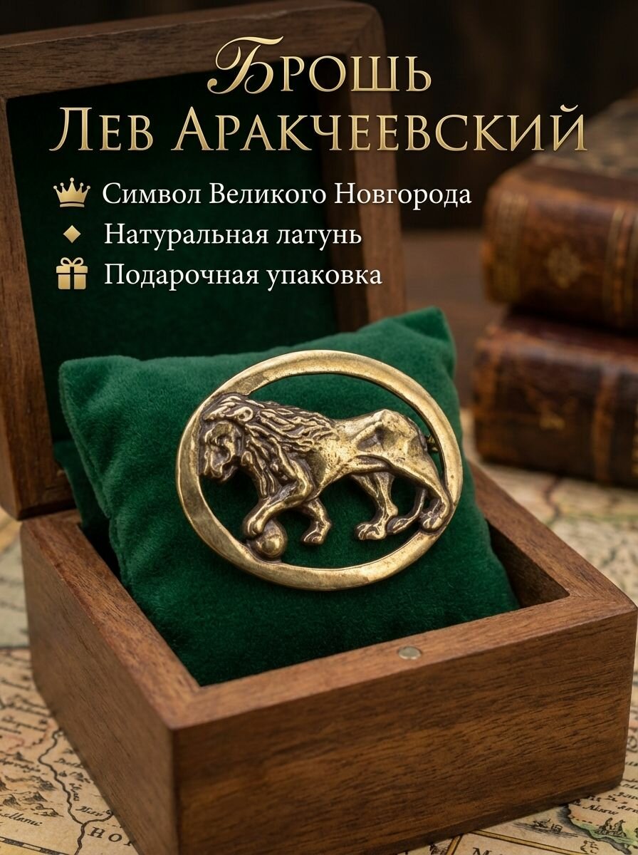 Брошь