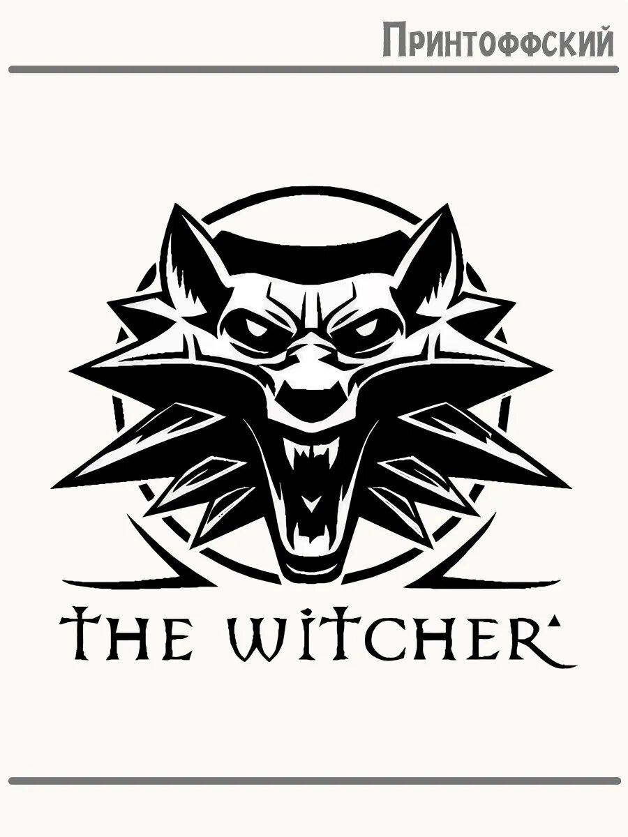 Термонаклейка для одежды и аксессуаров DTF-печать ведьмак the witcher логотип
