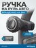 Ручка на руль
