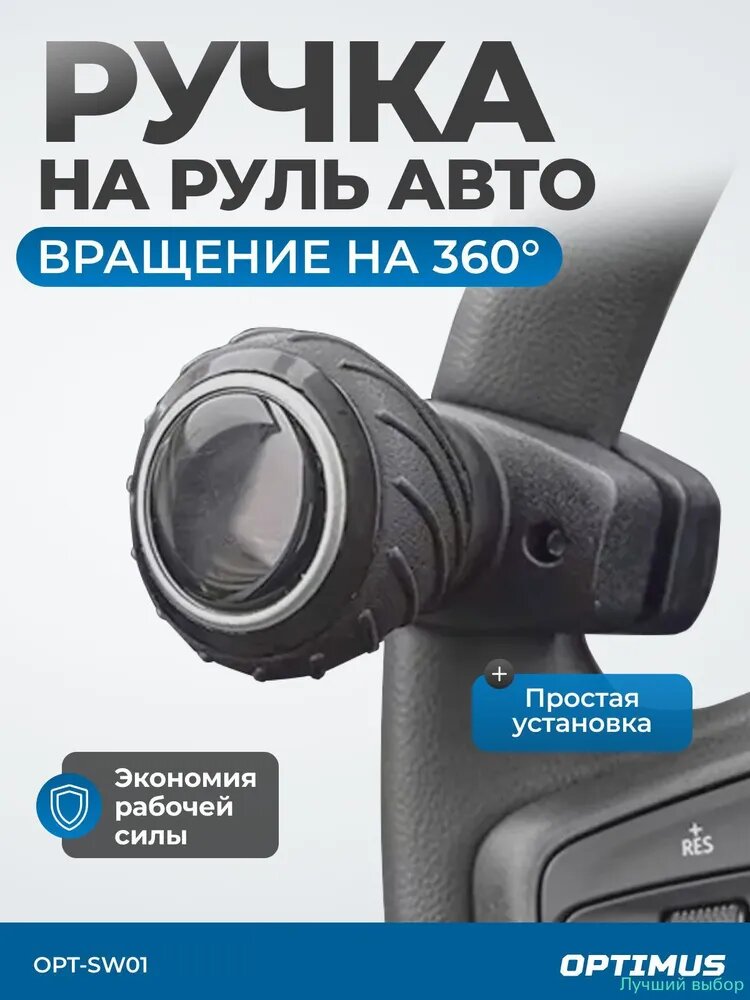 Ручка на руль
