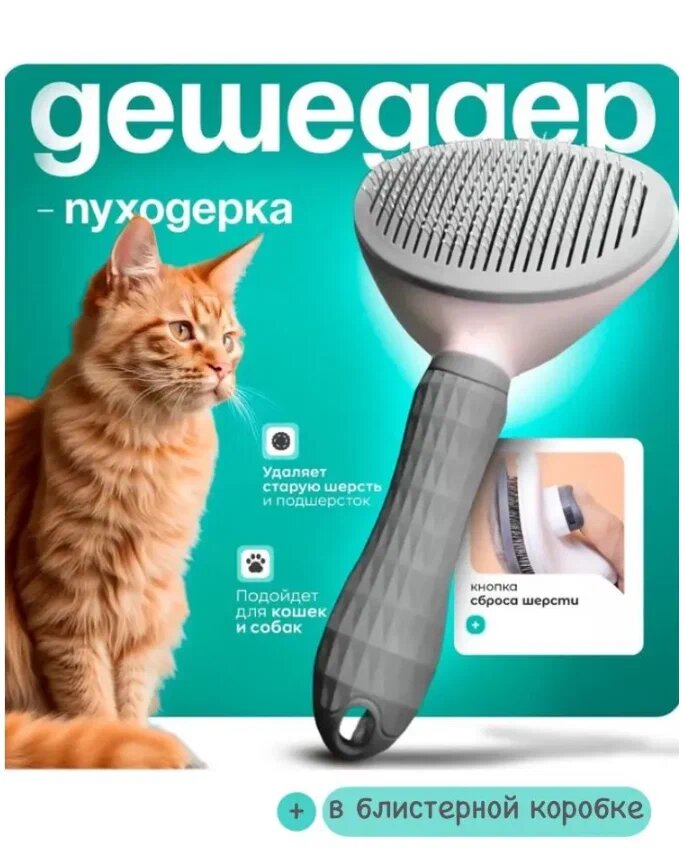 Щётка для кошек и собак, инструмент для удаления отмершей шерсти, расчёска для кошек с одним нажатием