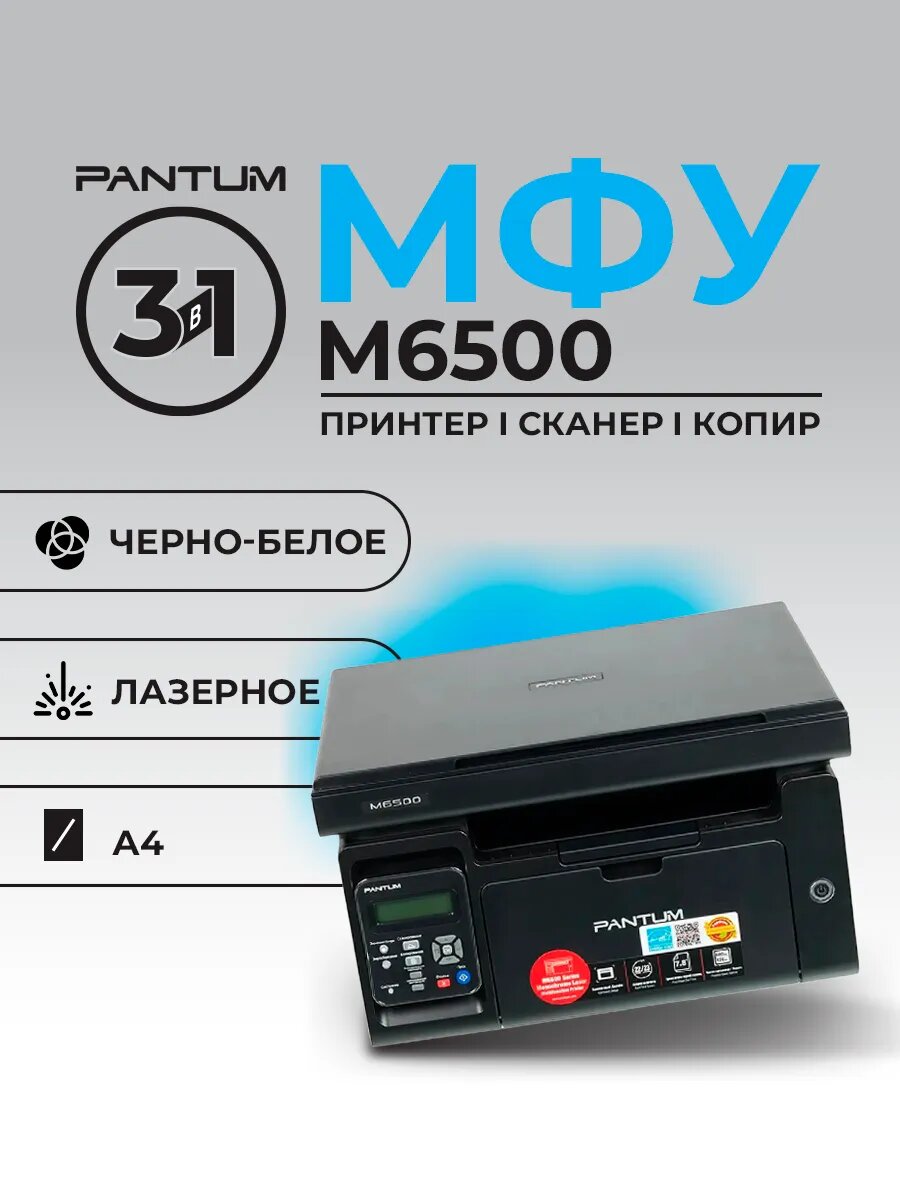 МФУ Принтер M6500 ч/б А4 22ppm