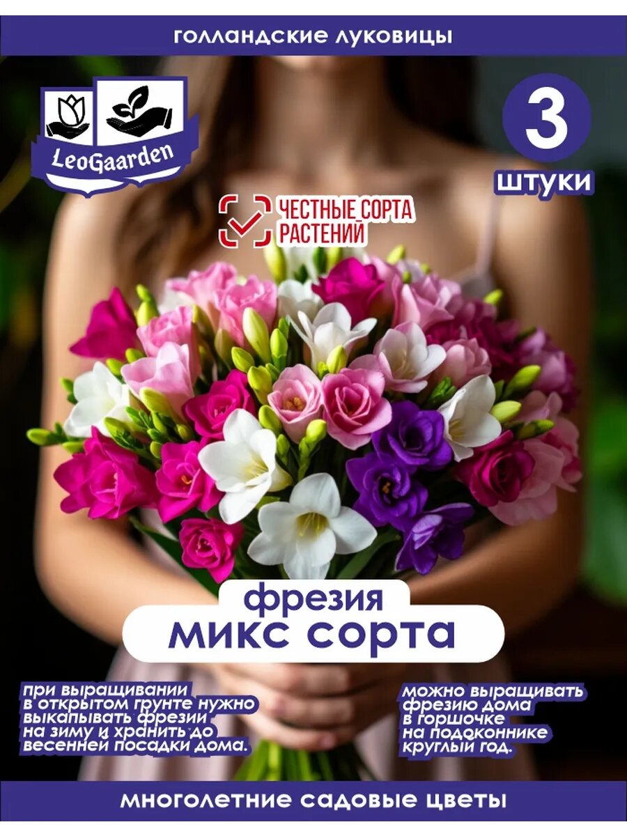Луковица, Фрезия микс сортов 3шт