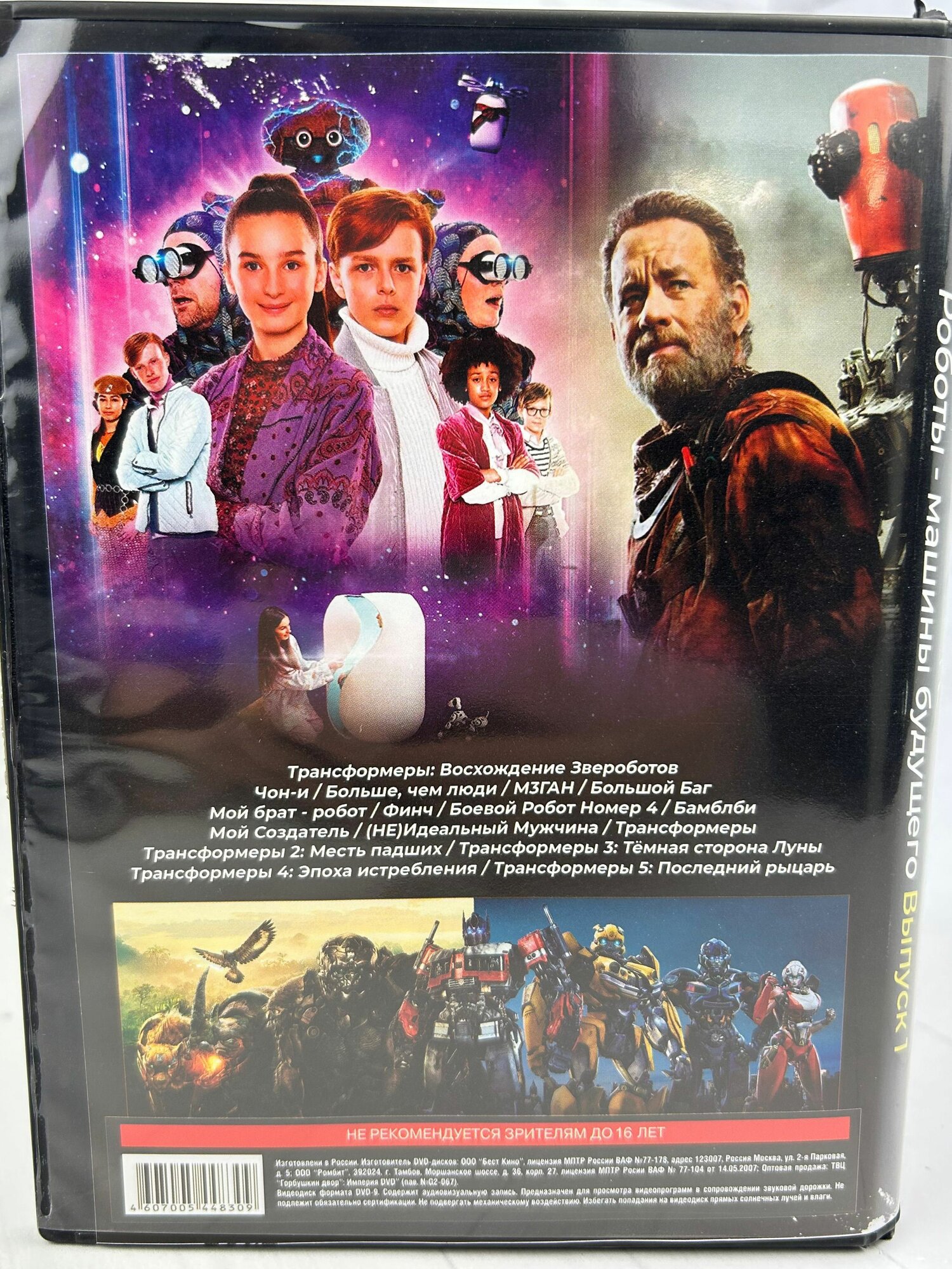 Роботы-машины будущего - выпуск 1 - DVD диск — фото 1