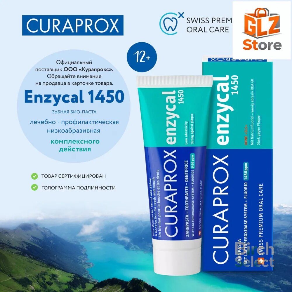 CURAPROX Enzycal 1450 Зубная паста против кариеса 75 мл для взрослых