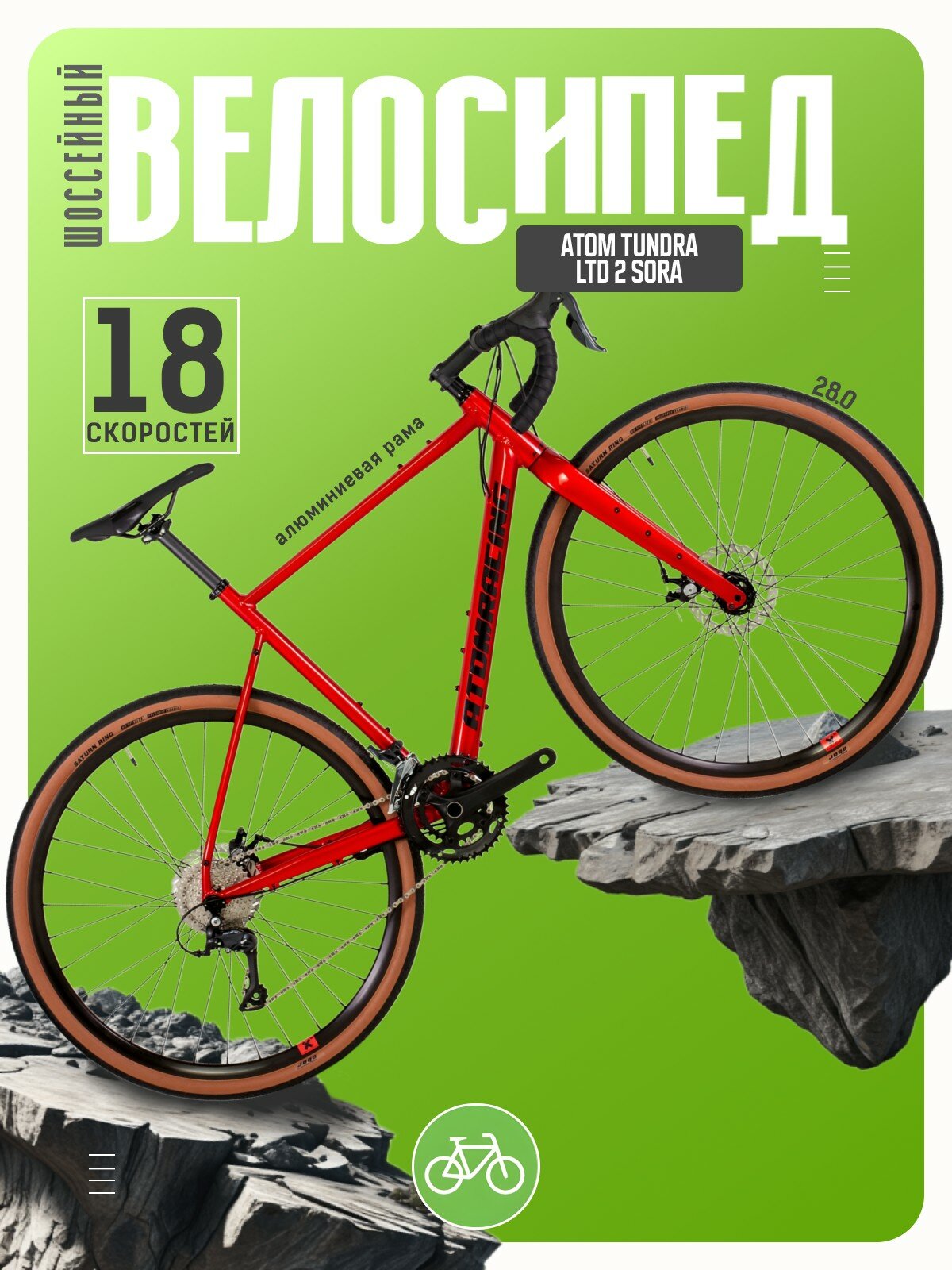 Шоссейный велосипед Atom Tundra LTD 2 Sora, год 2025, цвет Фиолетовый-Красный, ростовка 23