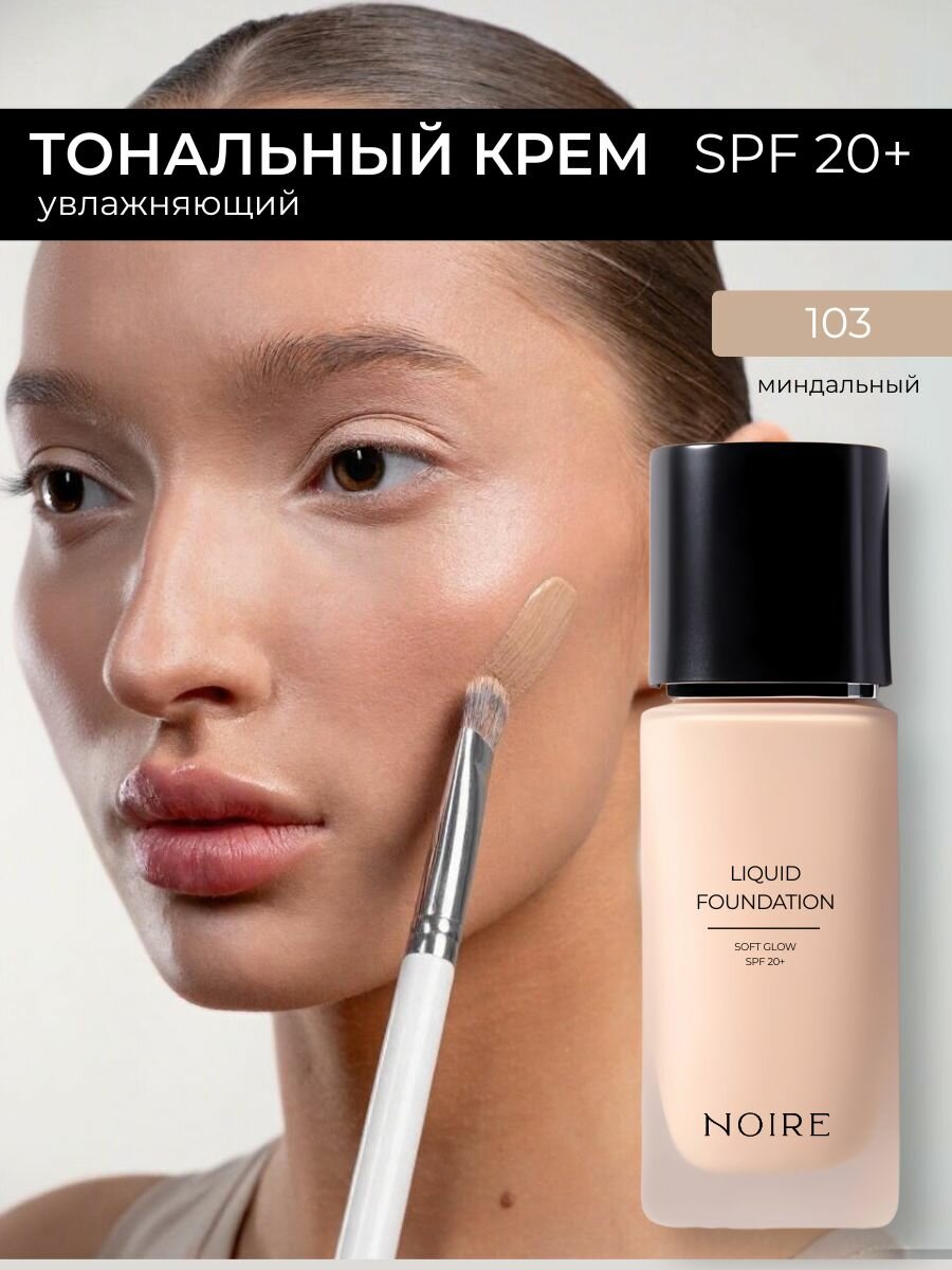 Стойкий увлажняющий тональный крем крем для смуглой кожи с эффектом Soft Glow