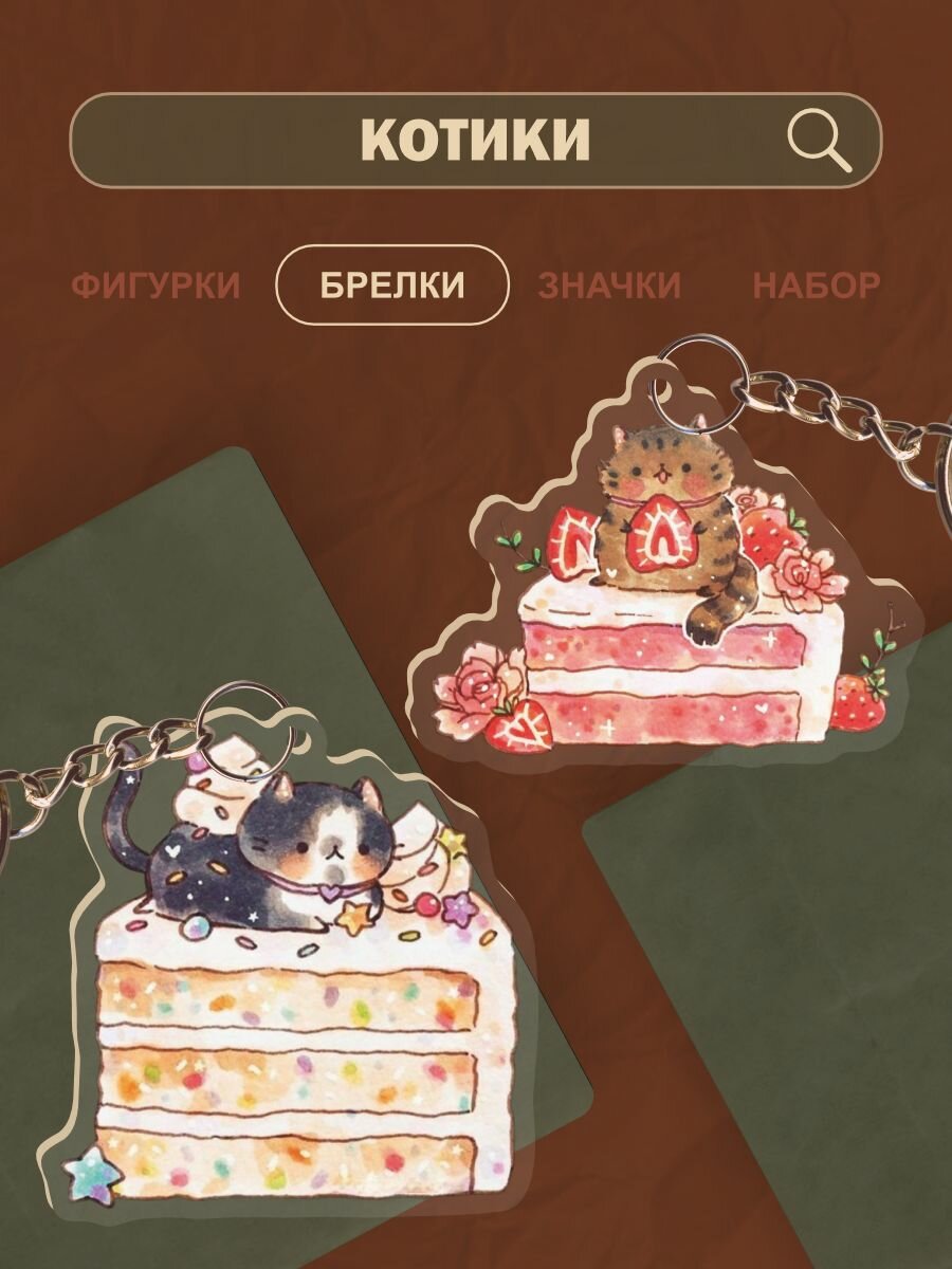 Брелок