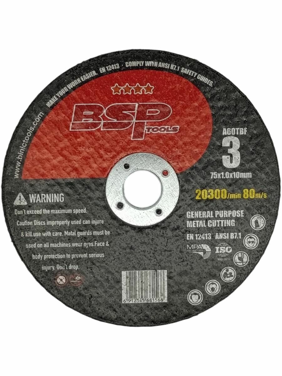 Диск отрезной для мини УШМ, 75х1х10 мм,