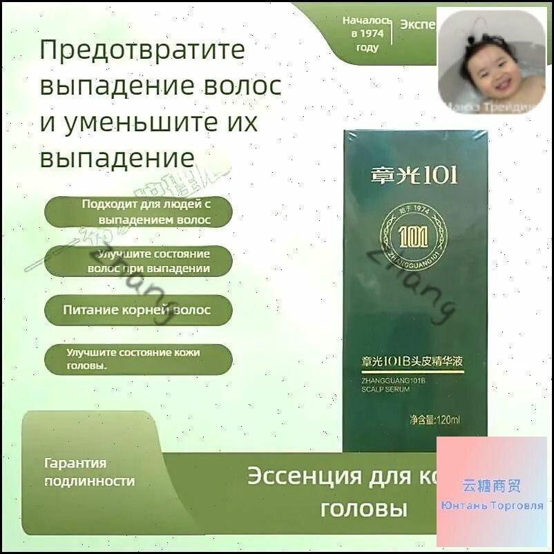 Лосьон Zhangguang 101, активатор роста волос, натуральный состав, 120 мл