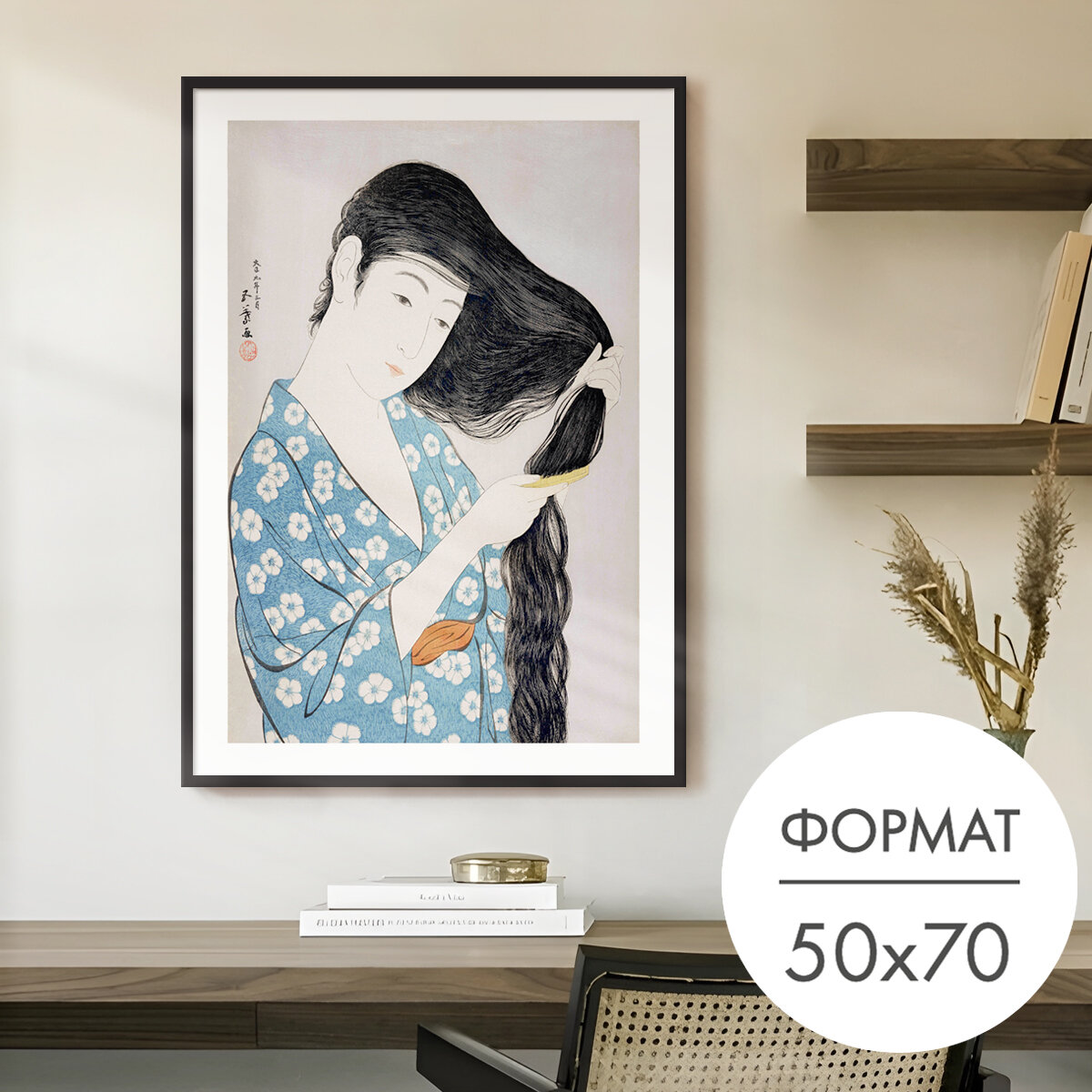 Постер "Гейша" 50x70 без рамки на стену для интерьера