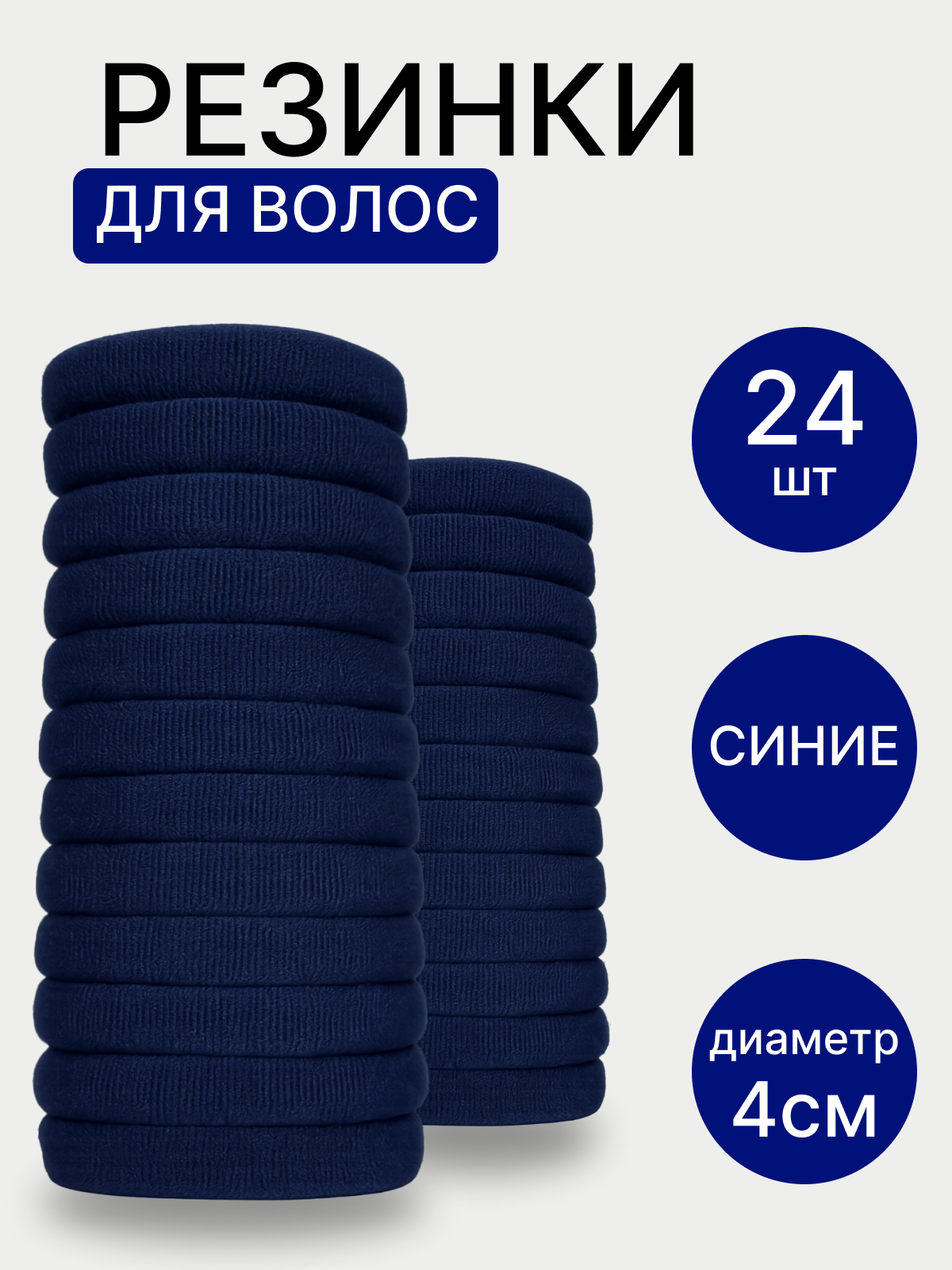 Резинки для волос синие классические, 24 штуки в наборе, тканевые