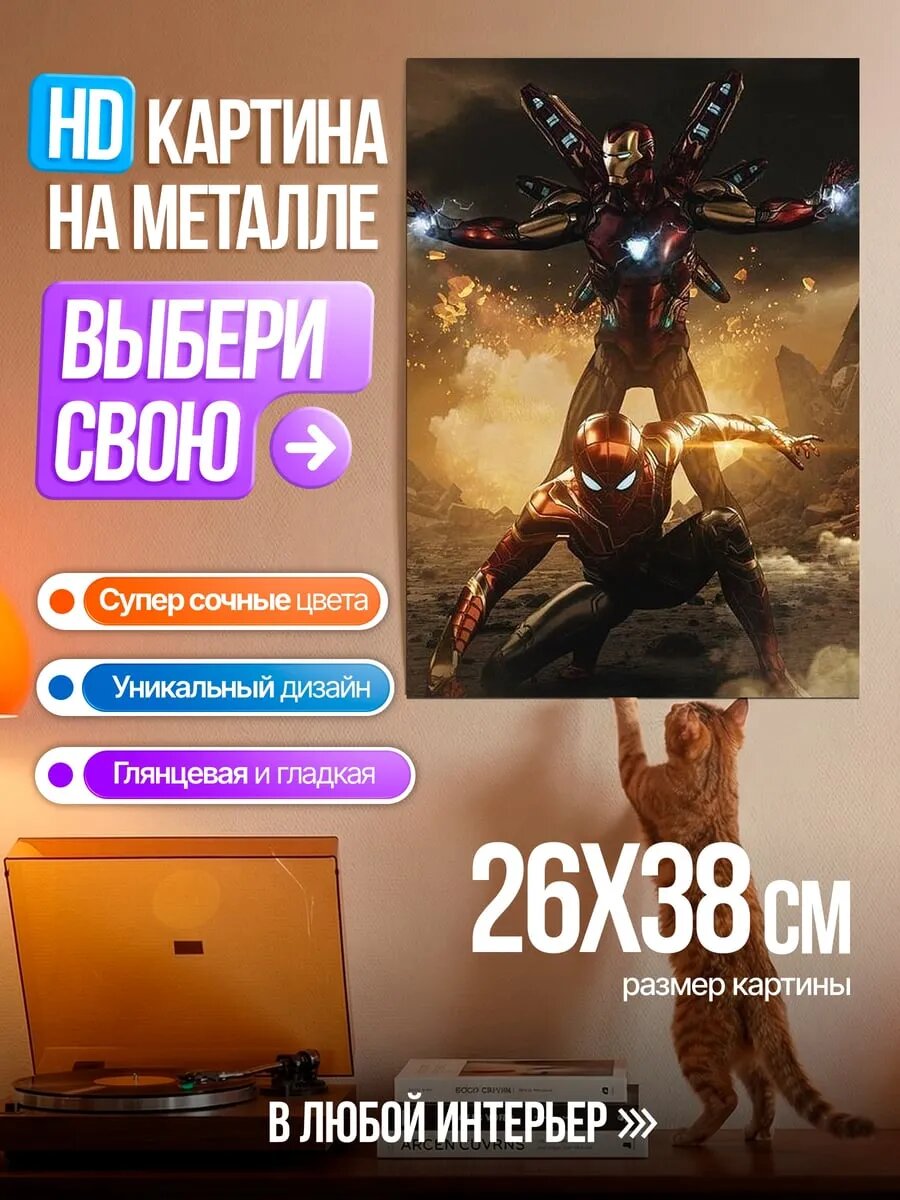 Картина на HD металле Железный человек и Человек-паук