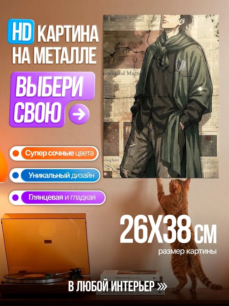 Картина на HD металле Леви Аккерман атака титанов