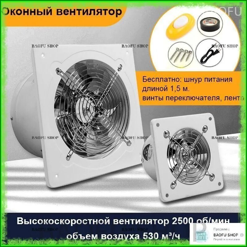 6 дюймов приточно-вытяжной вентилятор оконный (диаметр 150мм)/, объем воздуха 530 м /час, устойчивость к коррозии, с проводом шнур, Вентилятор для кухни и ванной комнаты, квадрат