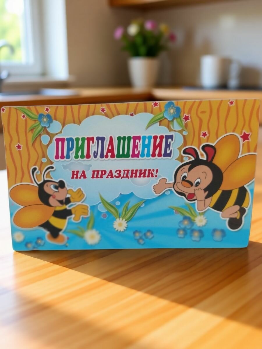 Приглашения на Праздник/День рождения яркие Пчёлки, 10 шт