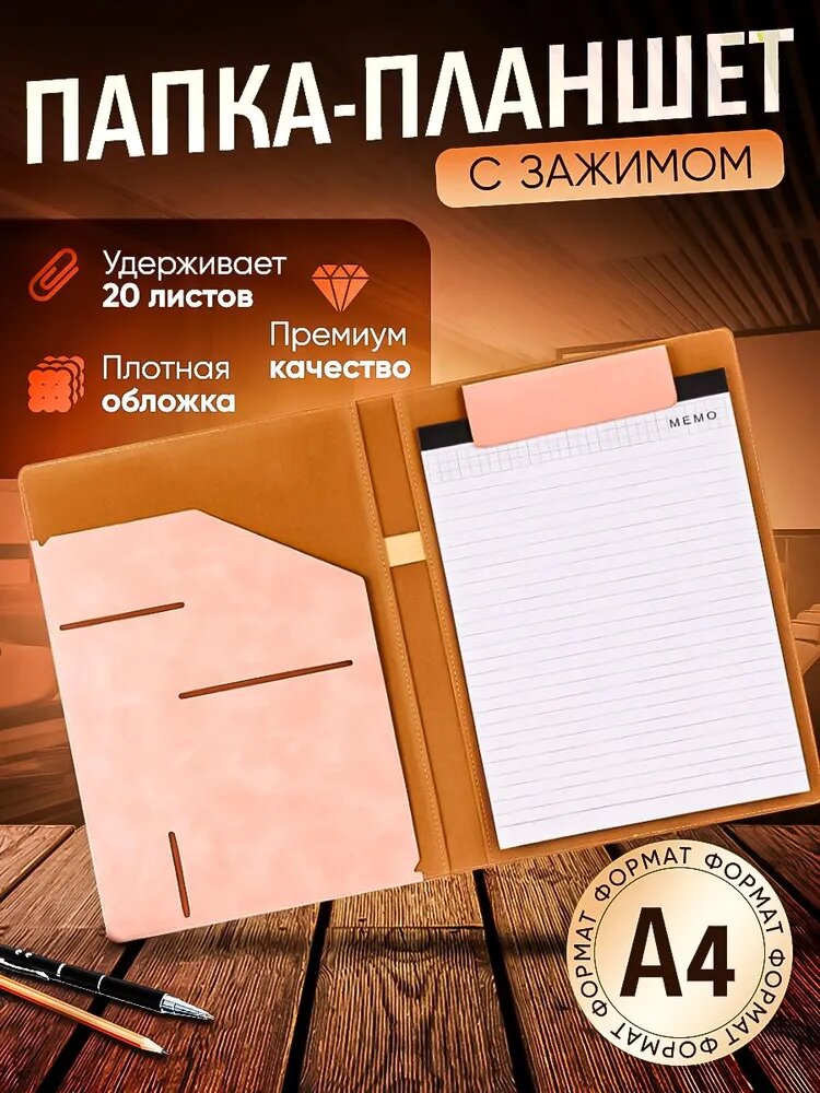EasyLife Папка-планшет A4 с зажимом, искусственная кожа, 1 шт, для документов, вмещает 20 листов